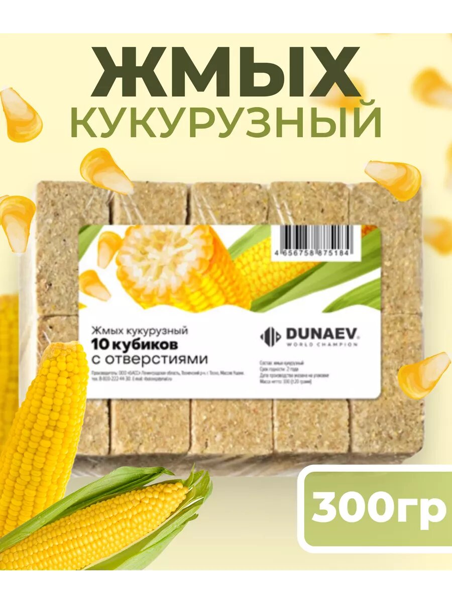 Жмых кукурузный Макуха для рыбалки Кукуруза 300гр