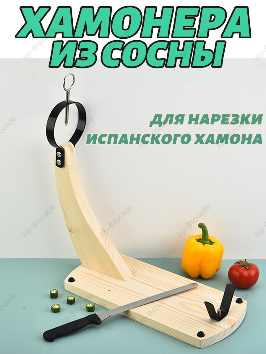 Хамонера <Испания> из сосны с ножом Набор для нарезки хамона + деревянная подставка