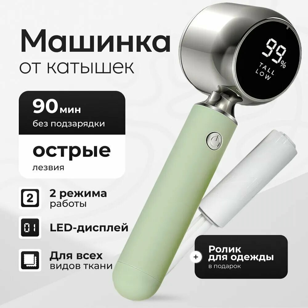Vibrosa Машинка для удаления катышков 1 шт