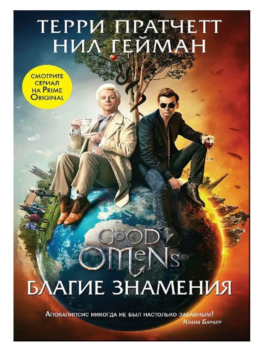 Благие знамения