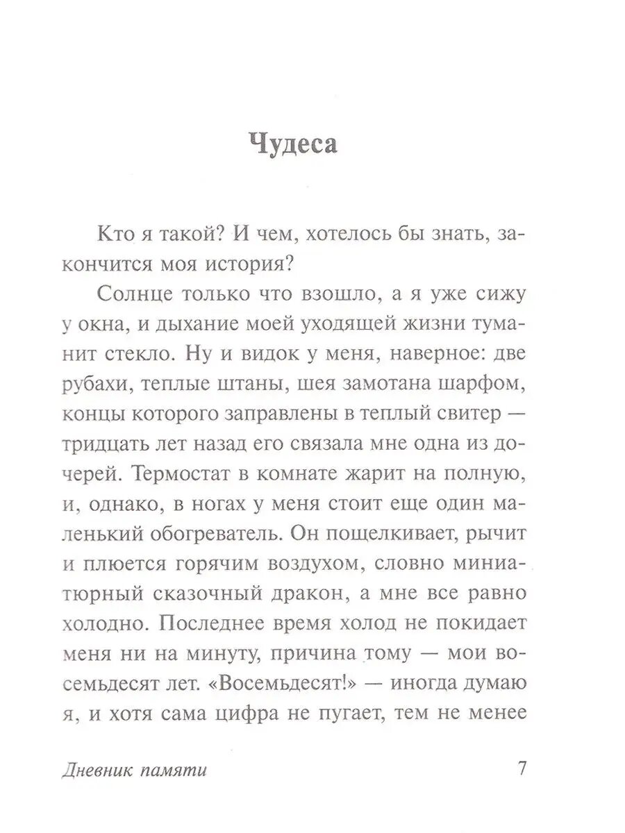 Спаркс Н. Дневник памяти. Эксклюзивная классика