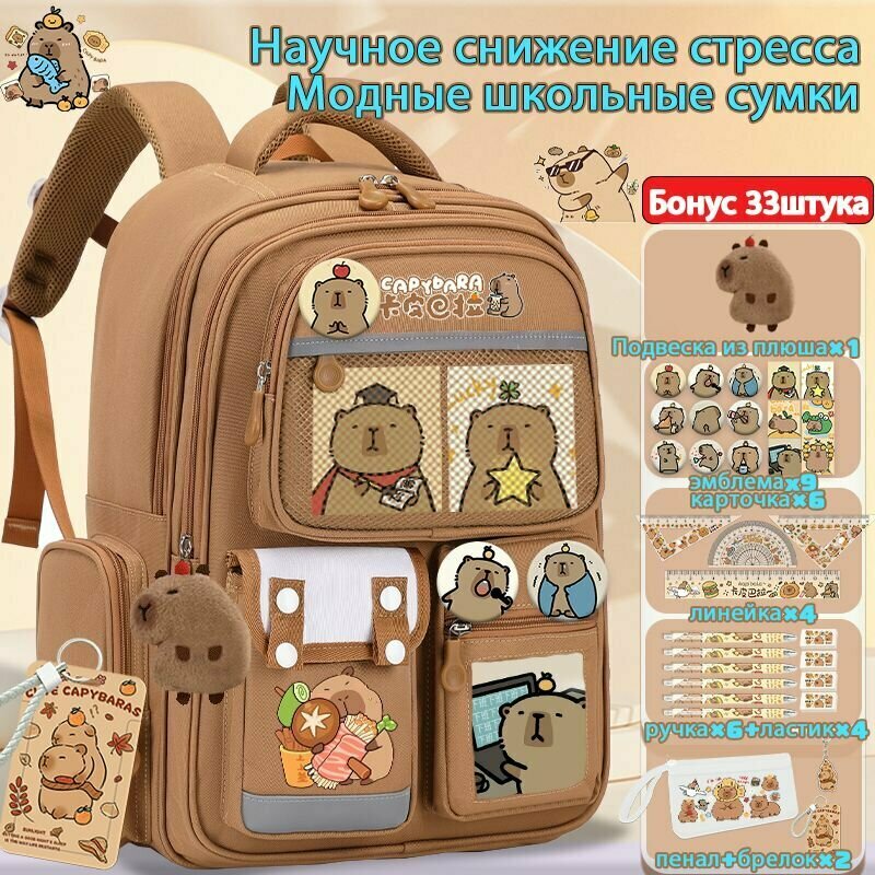 Школьный рюкзак Kapybara, для мальчиков и девочек, водоотталкивающий, анатомический, 41 см х 18 см