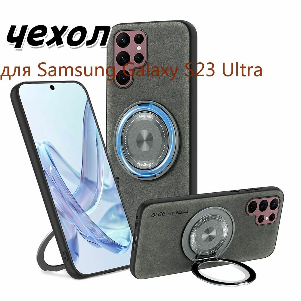 Чехол для Samsung Galaxy S23 Ultra/(Самсунг Галакси с23 Ультра) совместимый с MagSafe (магсейф), противоударный, с кольцом подставкой