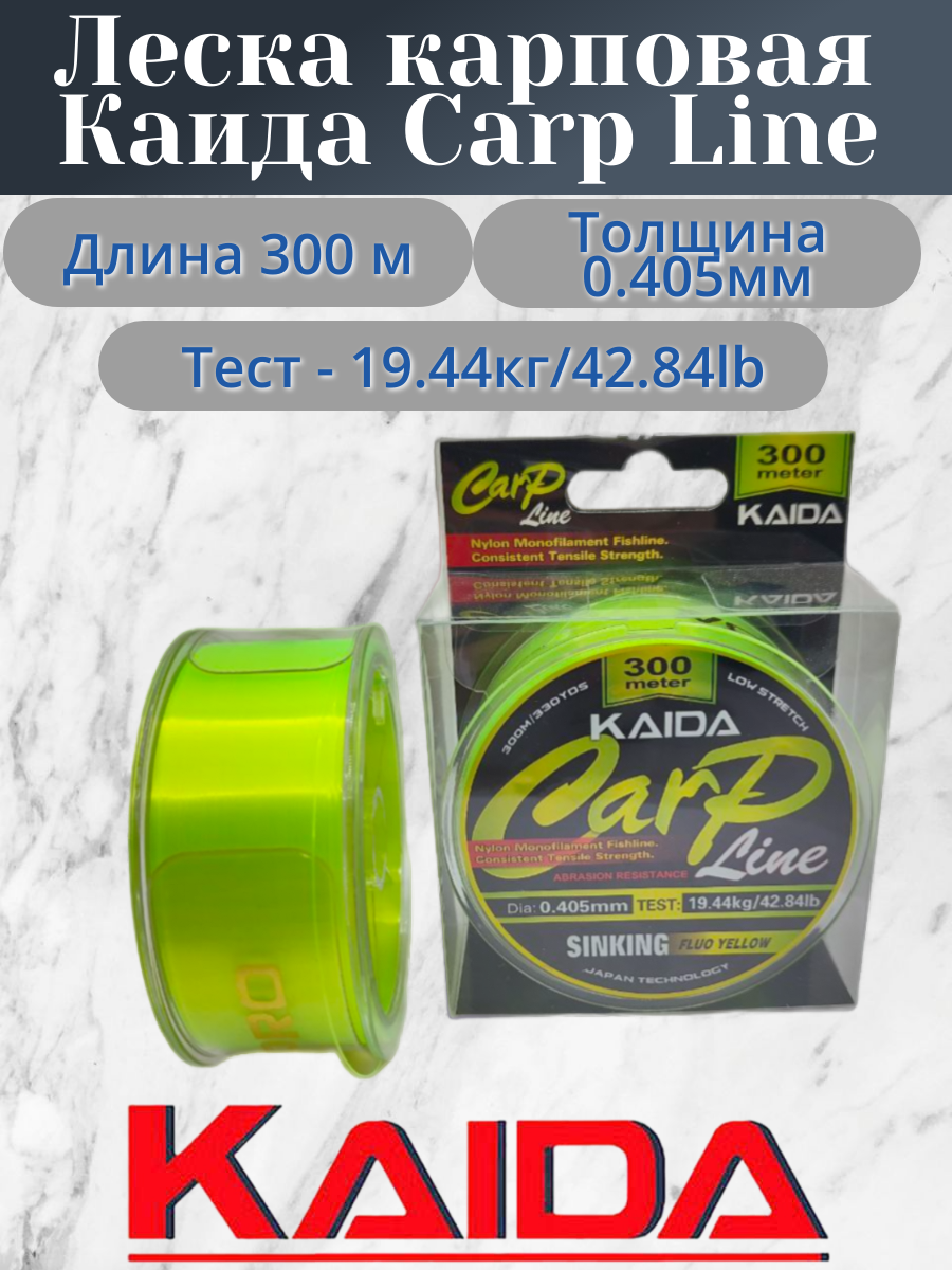 Леска карповая Каида Carp Line 300м 0,405мм 19,44кг