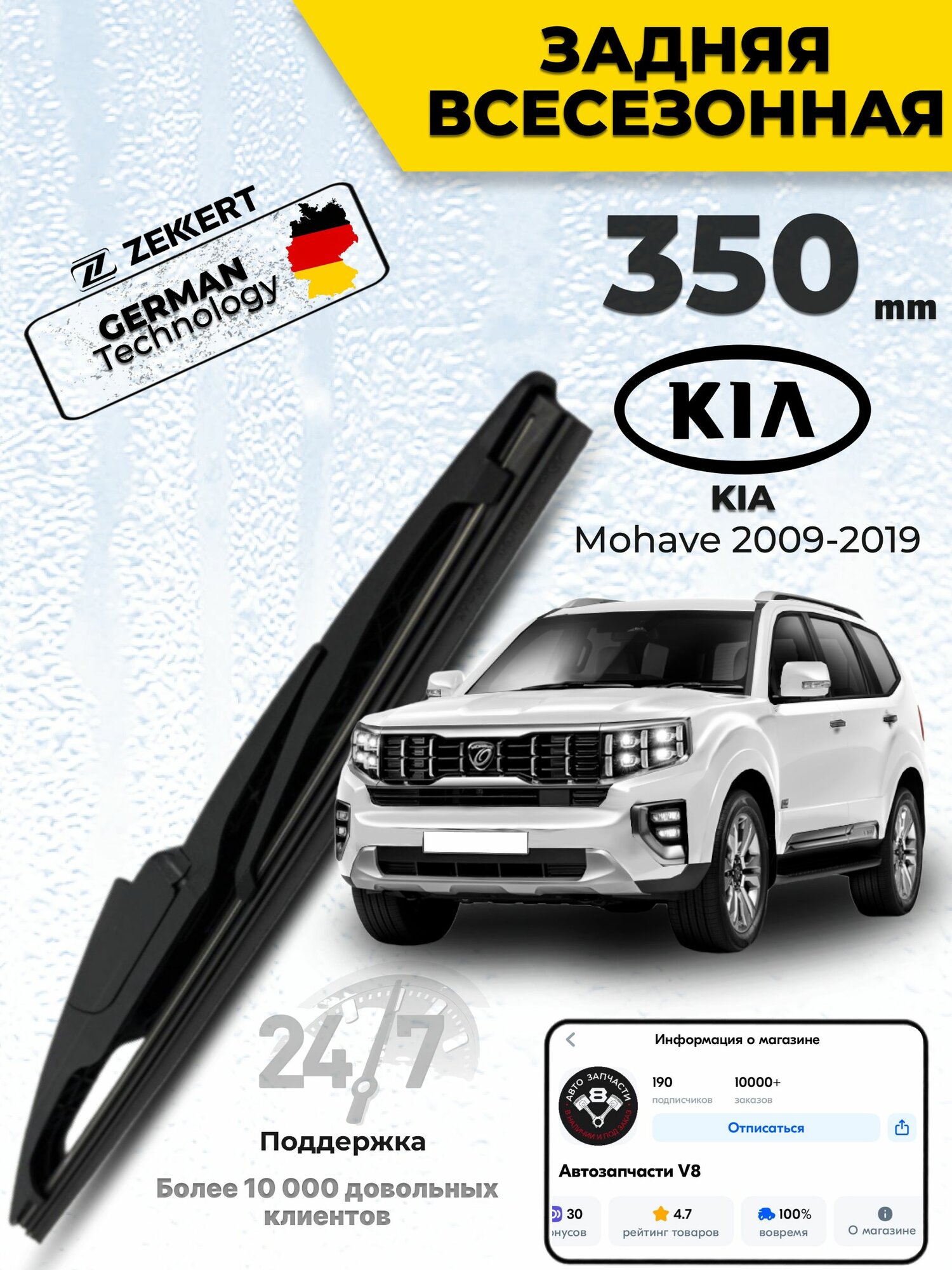 Задний дворник для KIA Mohave 2009-2019 Щетка Киа Мохав Щетка стеклоочистителя задняя 35см