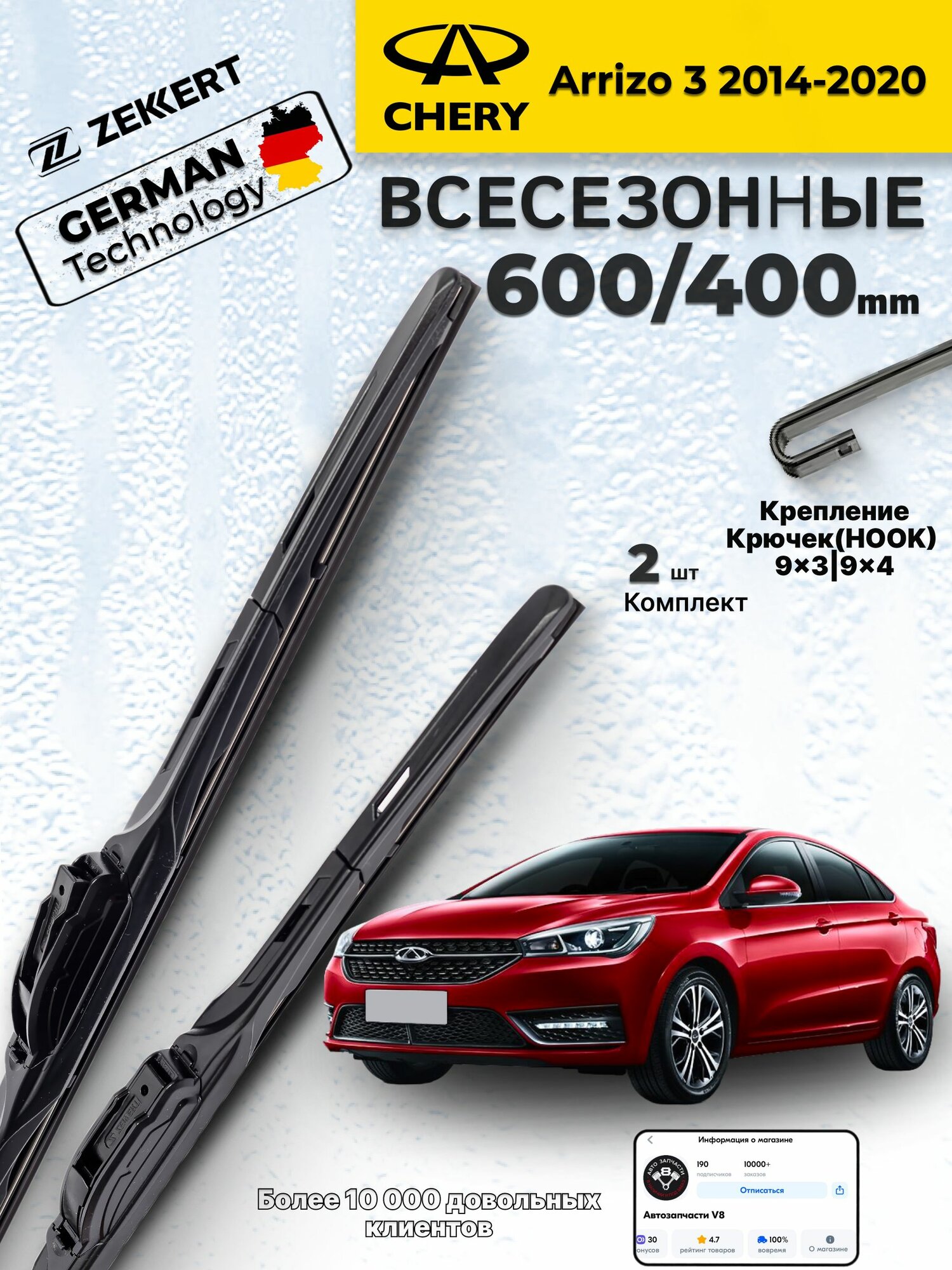 Дворники на CHERY Arrizo 3 2014-2020 Щетки Чери Арризо 3 Щетки стеклоочистителя Гибридные 600 400 мм