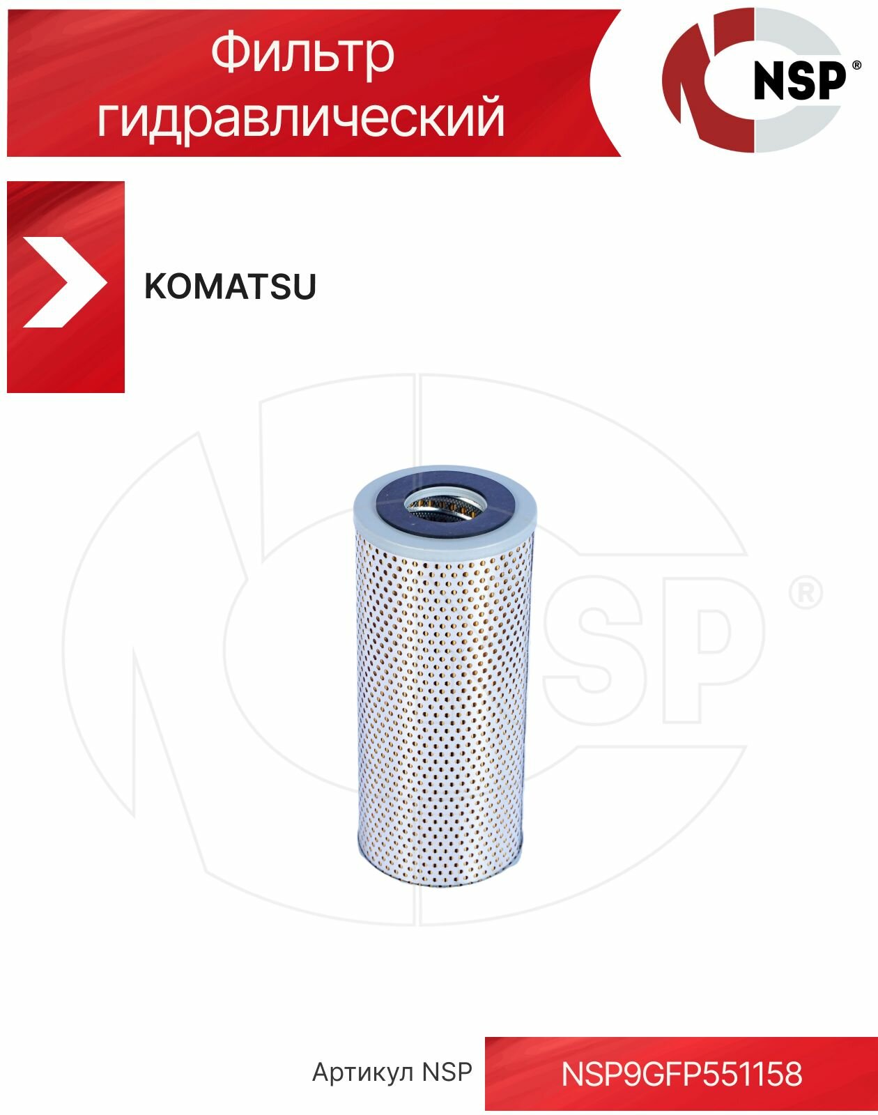 Фильтр гидравлический