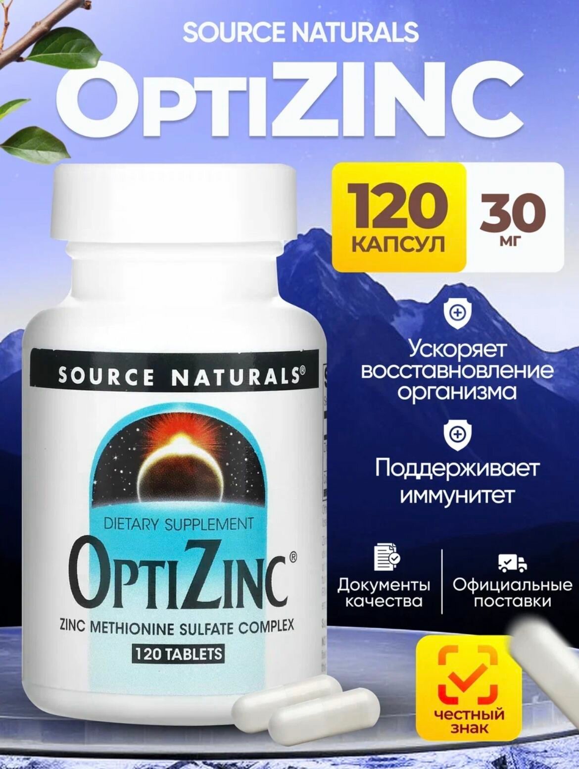 Source Naturals Zinc 120 tabs