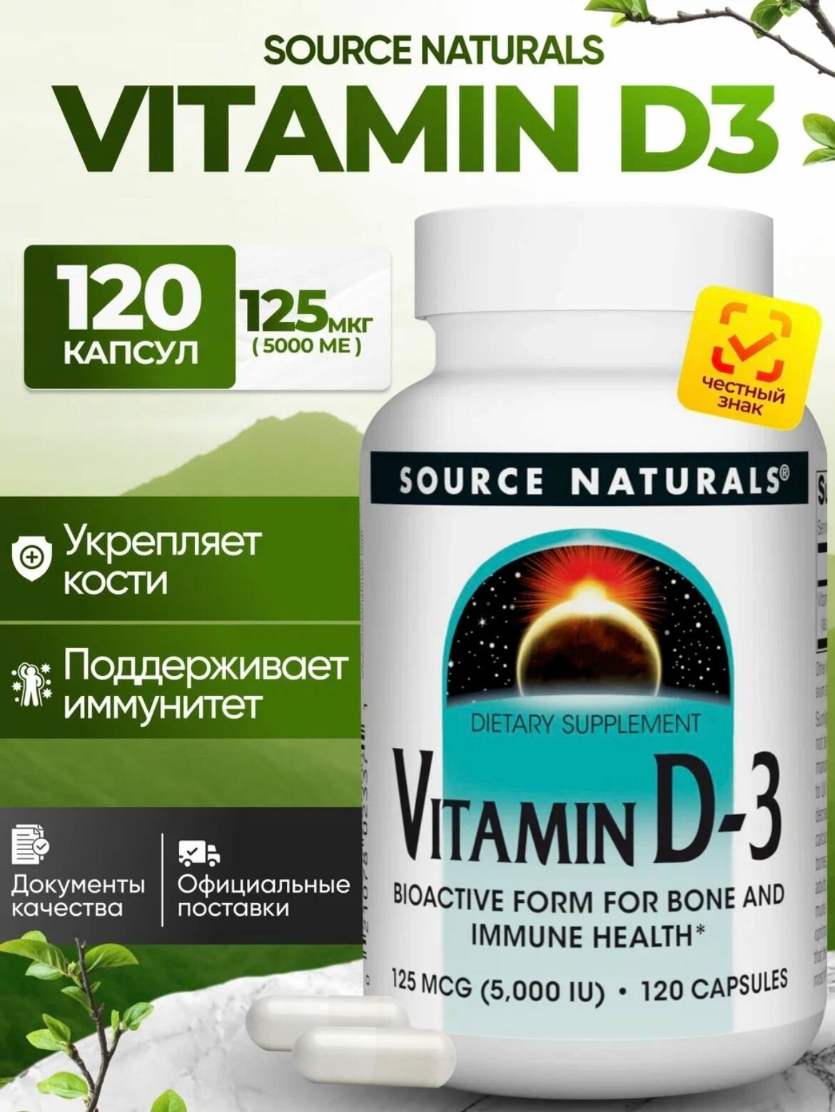 Source Naturals D3 120 softgel