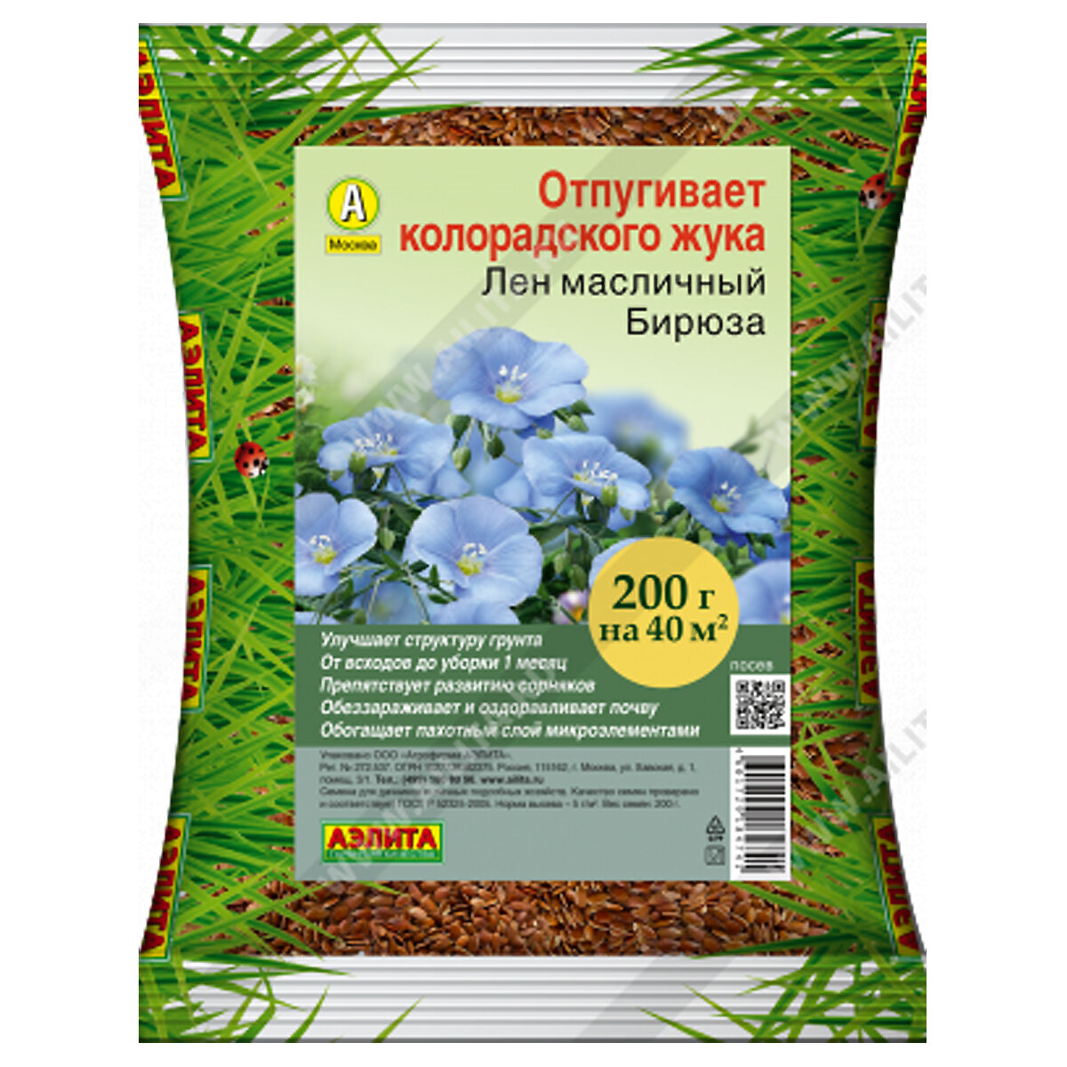Семена Аэлита обеззараживают и оздоравливают почву, Лен масличный Бирюза, 200 г