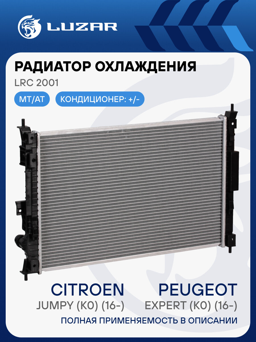 Радиатор охлаждения для автомобилей Expert (K0) (16-)/Jumpy (K0) (16-) LRc 2001 LUZAR