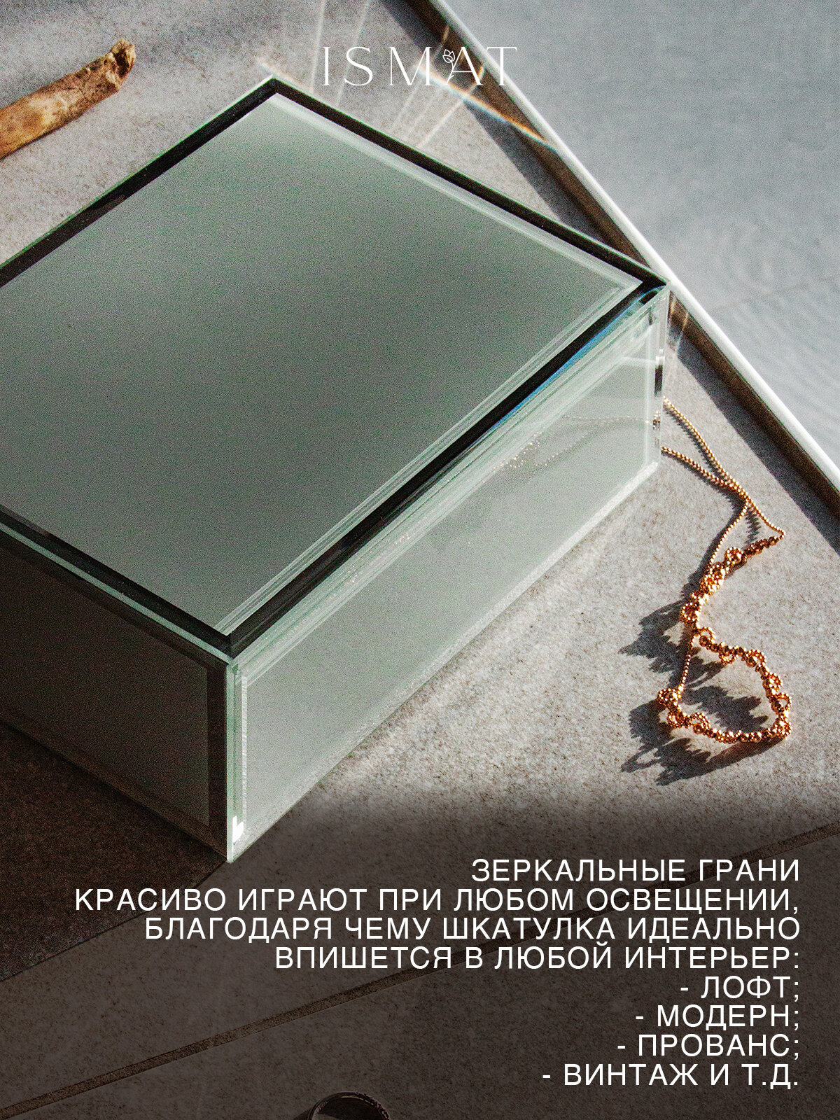 Шкатулка IsmatDecor "Зеркало", стекло, бархат, для украшений