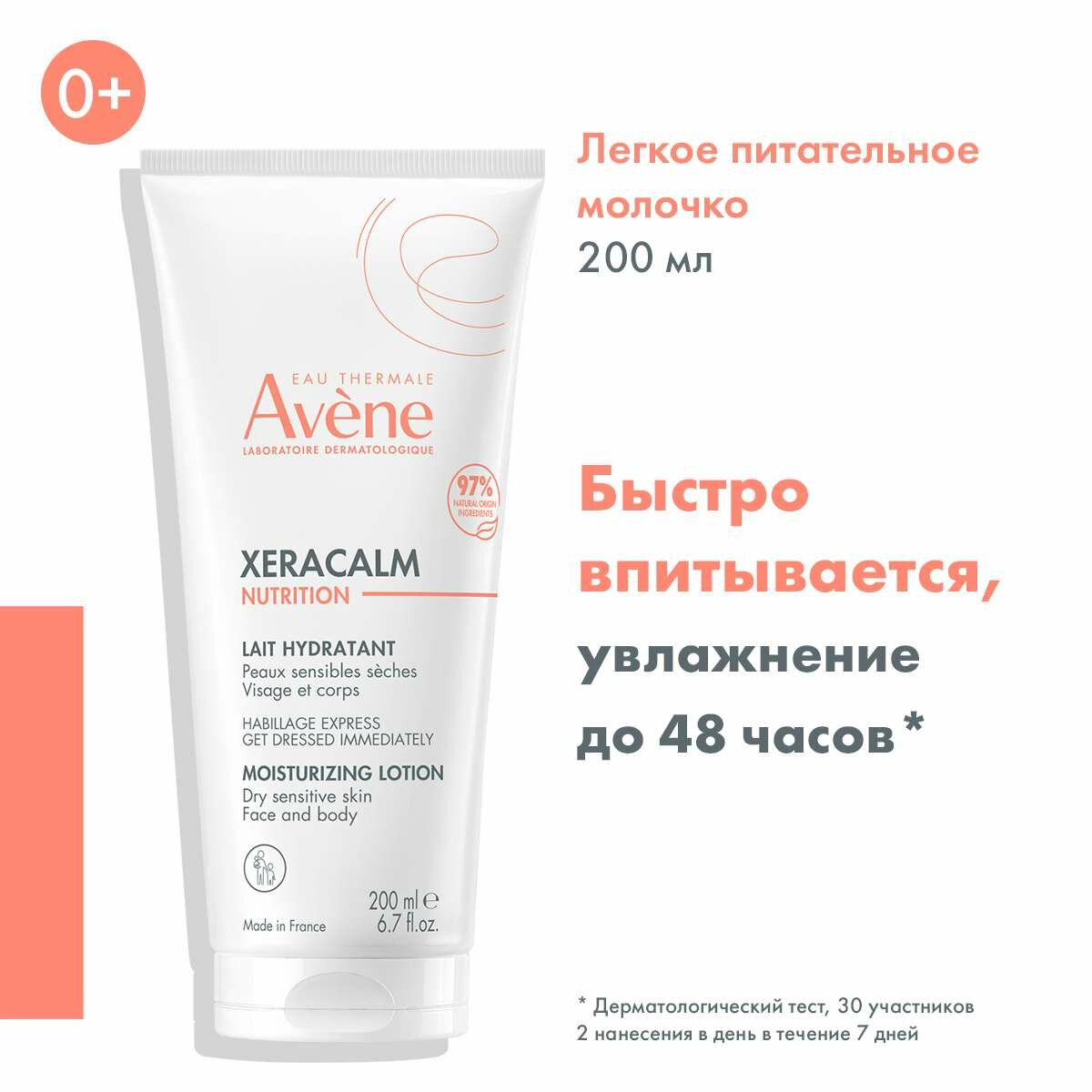Avene КсераКалм Nutrition Легкое питательное молочко 200мл