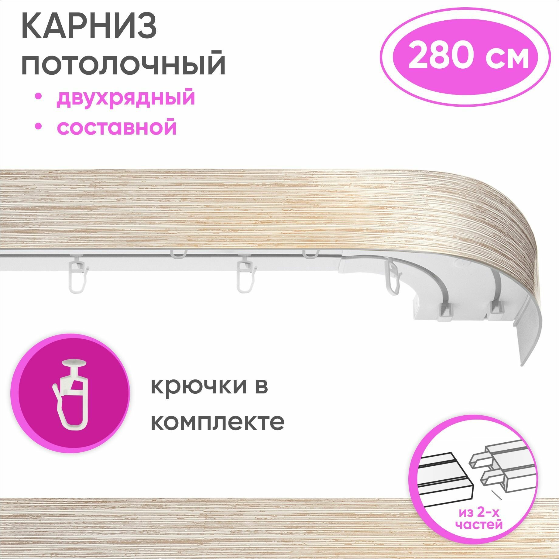 Карниз потолочный двухрядный пластмассовый, из двух частей, цвет: белый/золото 280см