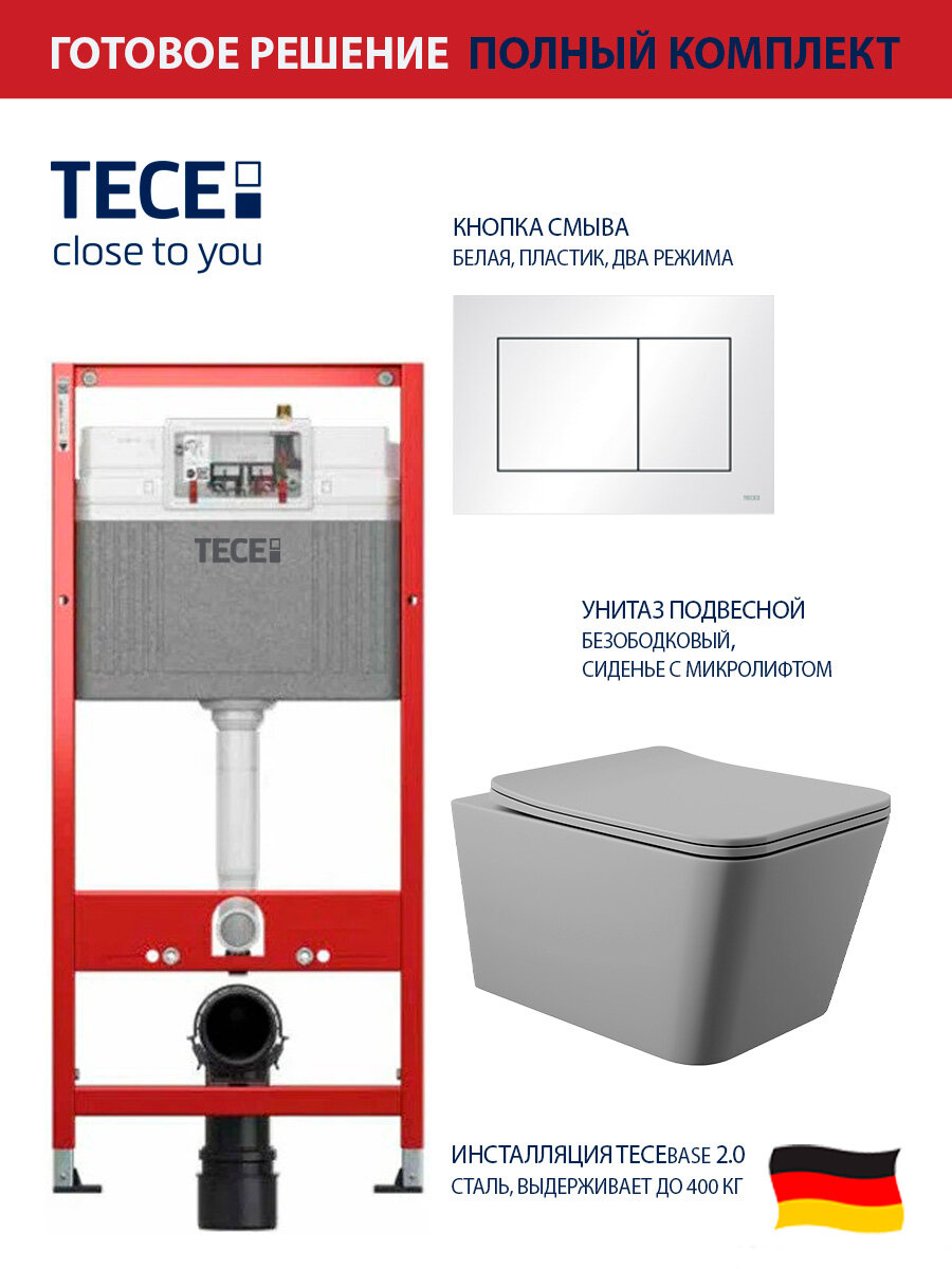 Комплект: Инсталляция TECE base 2.0, панель смыва TECEnow белая + Унитаз подвесной 520*370 безободковый, сиденье Soft-Close, серый матовый, форма квадрат