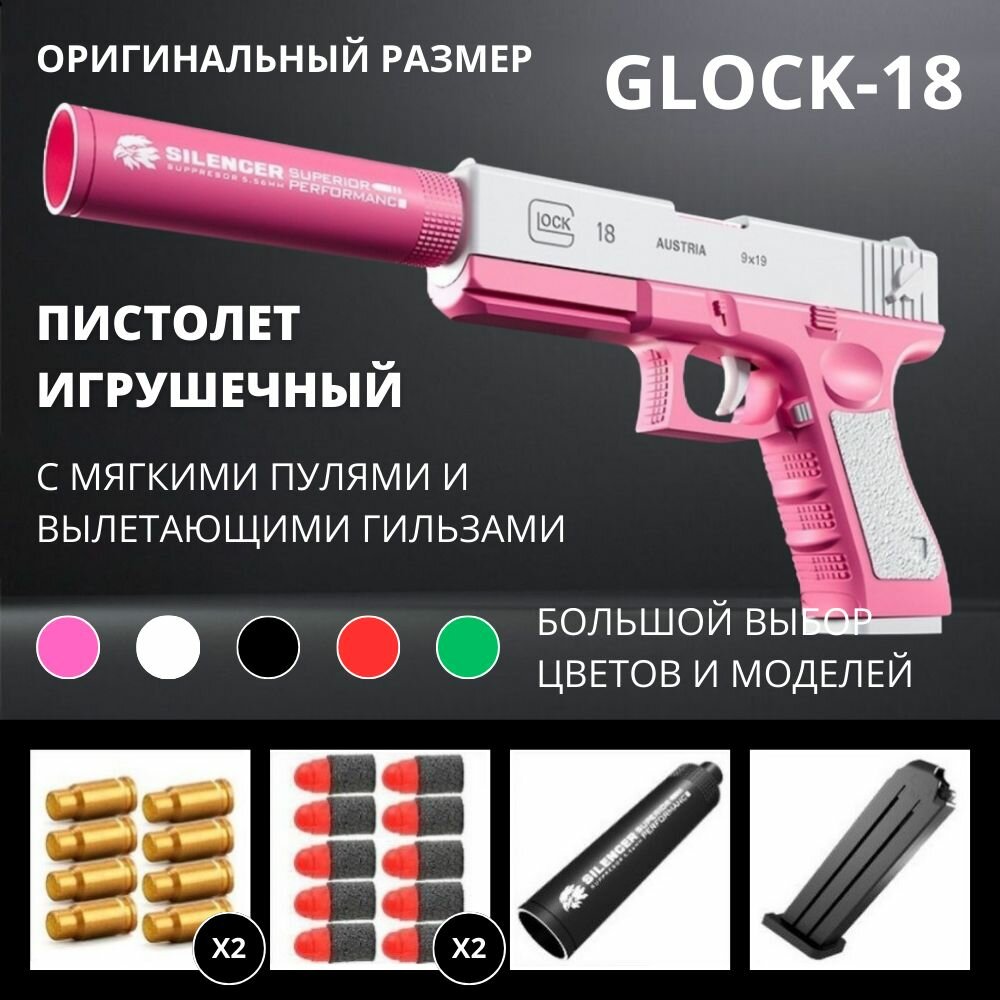 Детский игрушечный пистолет для мальчиков с глушителем и патронами (мягкими пулями и гильзами)