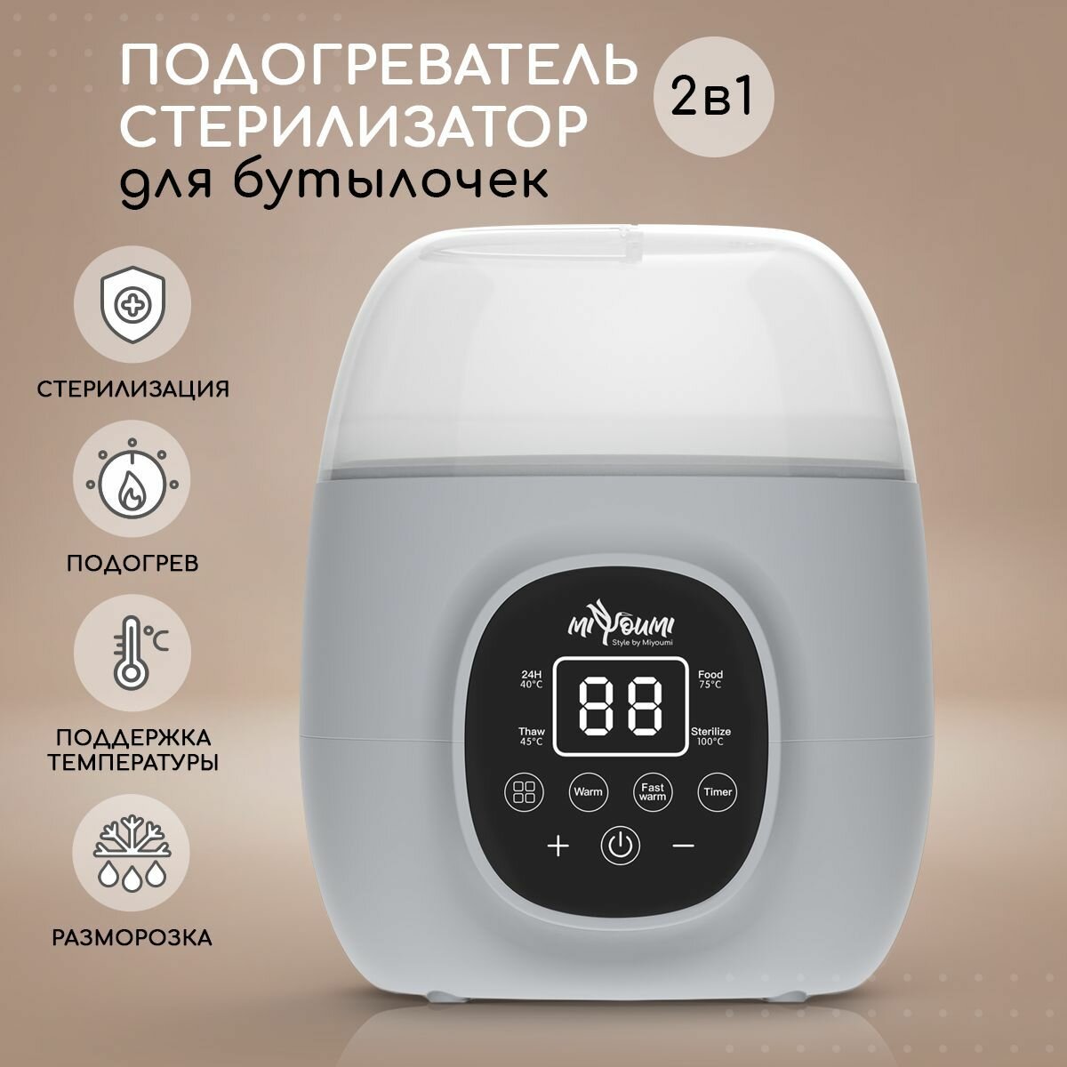 Стерилизатор