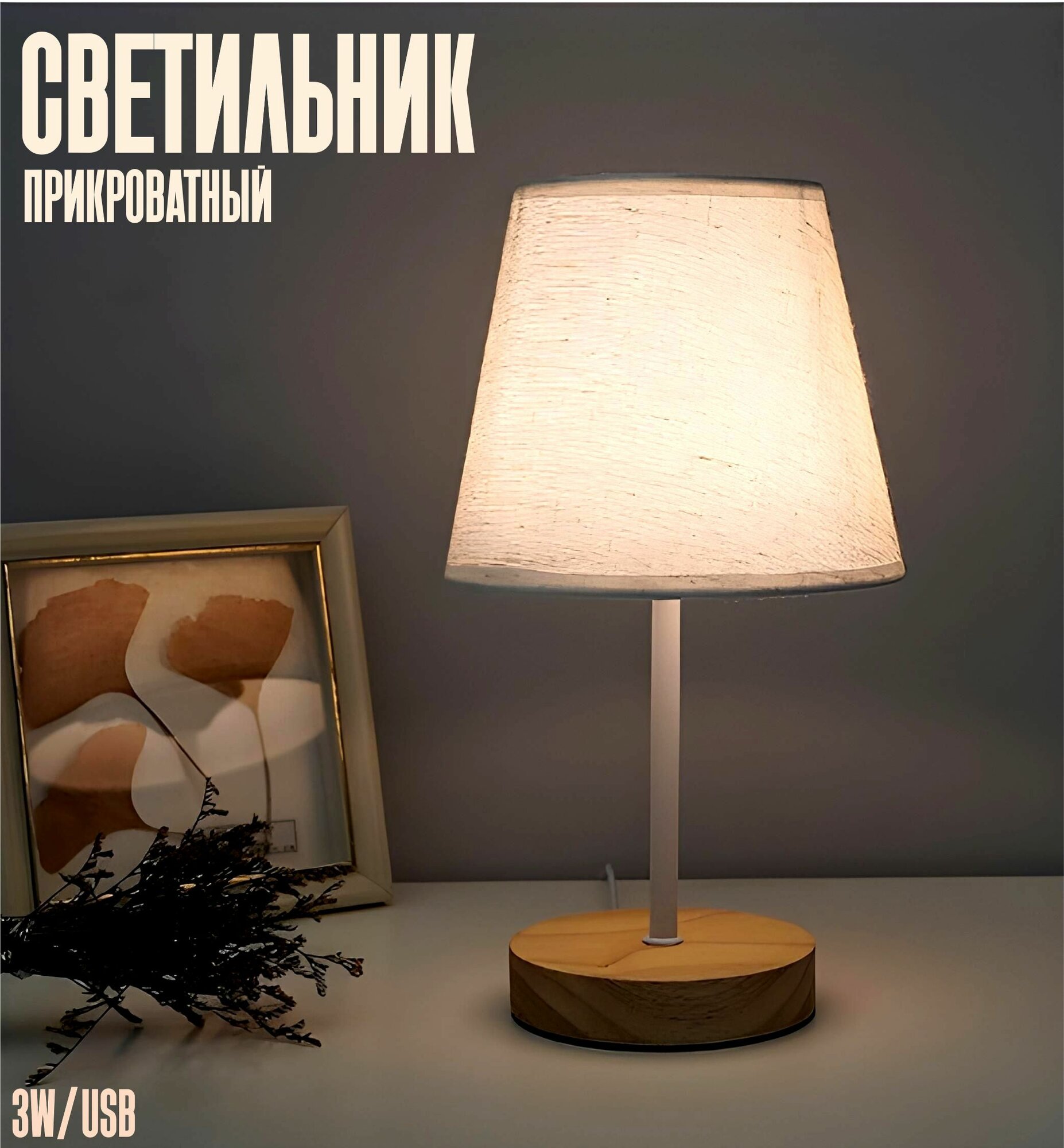 Настольная лампа, светодиодная, цветное освещение, USB-подключение