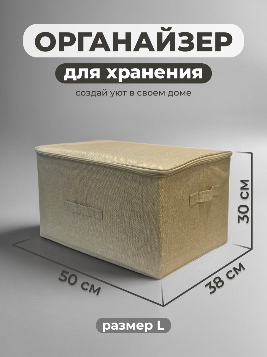 Кофр для хранения вещей