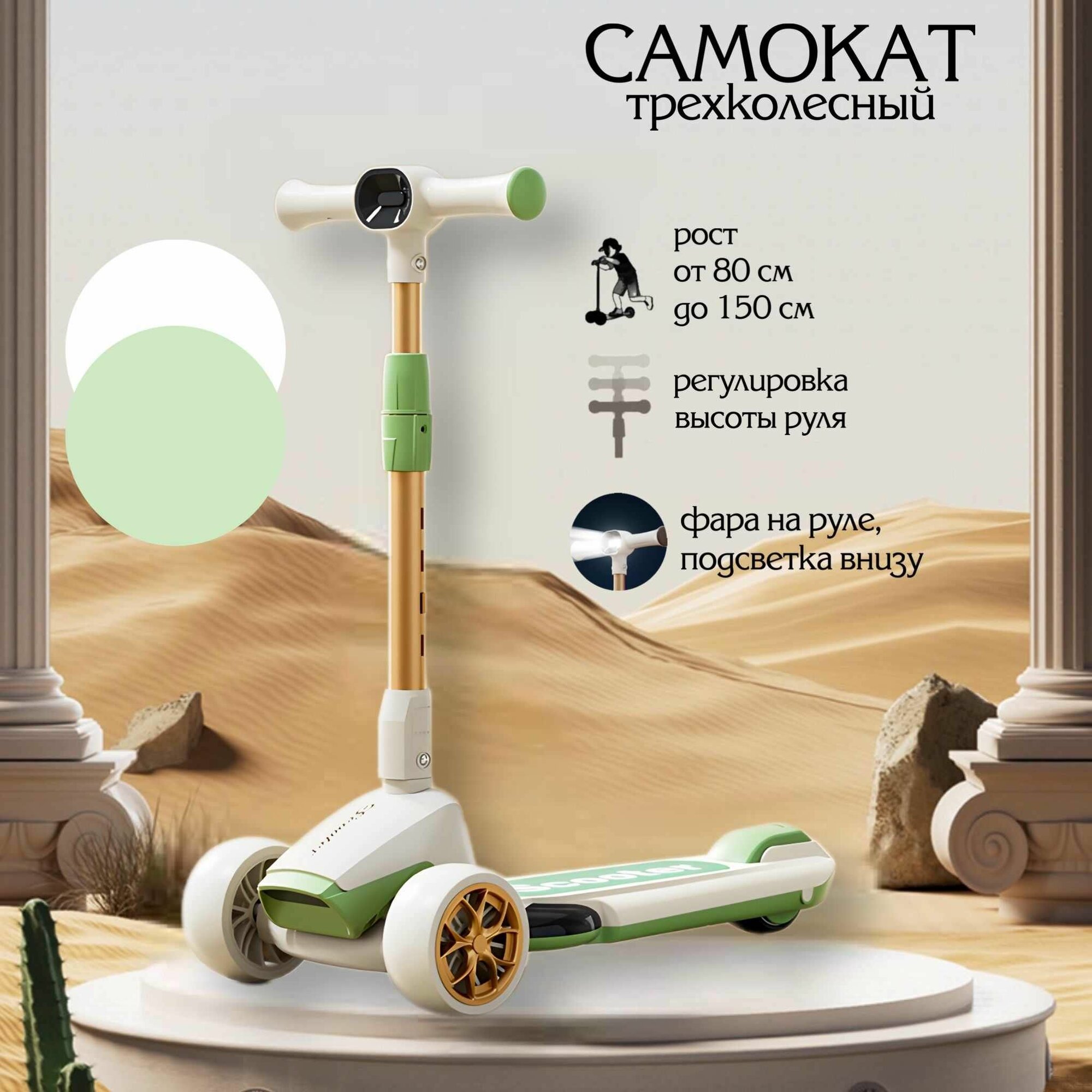 Самокат детский