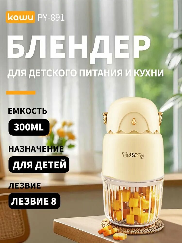 Блендер KAWU, PY-891, белый, Для детского питания и кухни,2-в-1