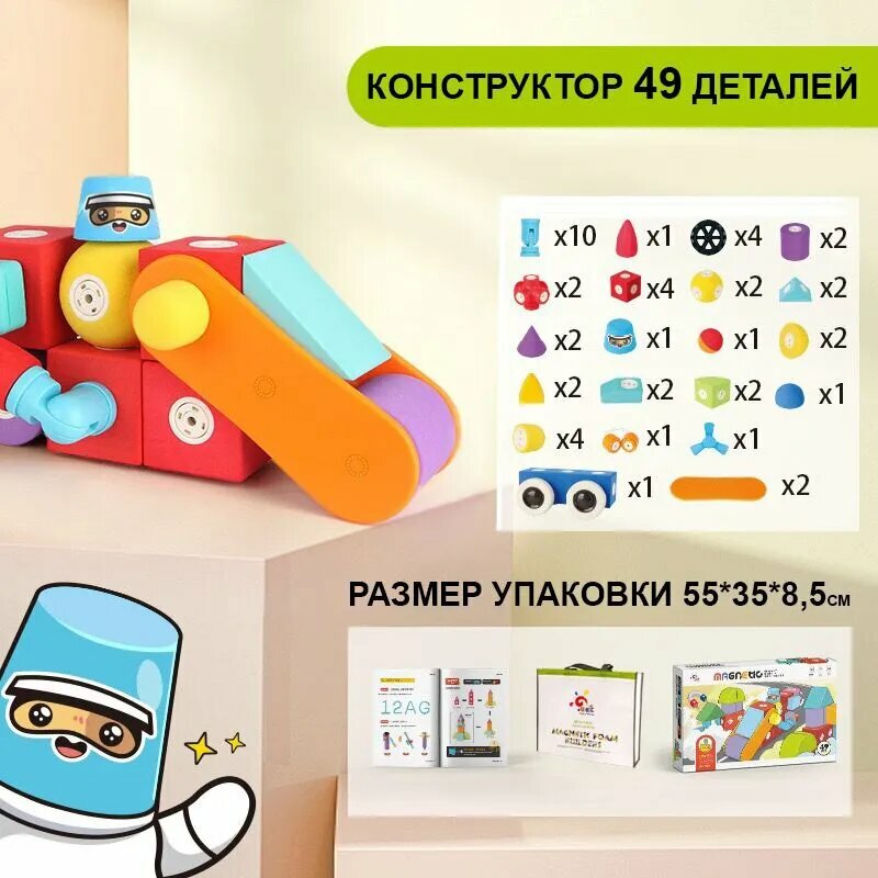 Магнитный конструктор, мягкий EVA, развивающий, для малышей 3-7 лет