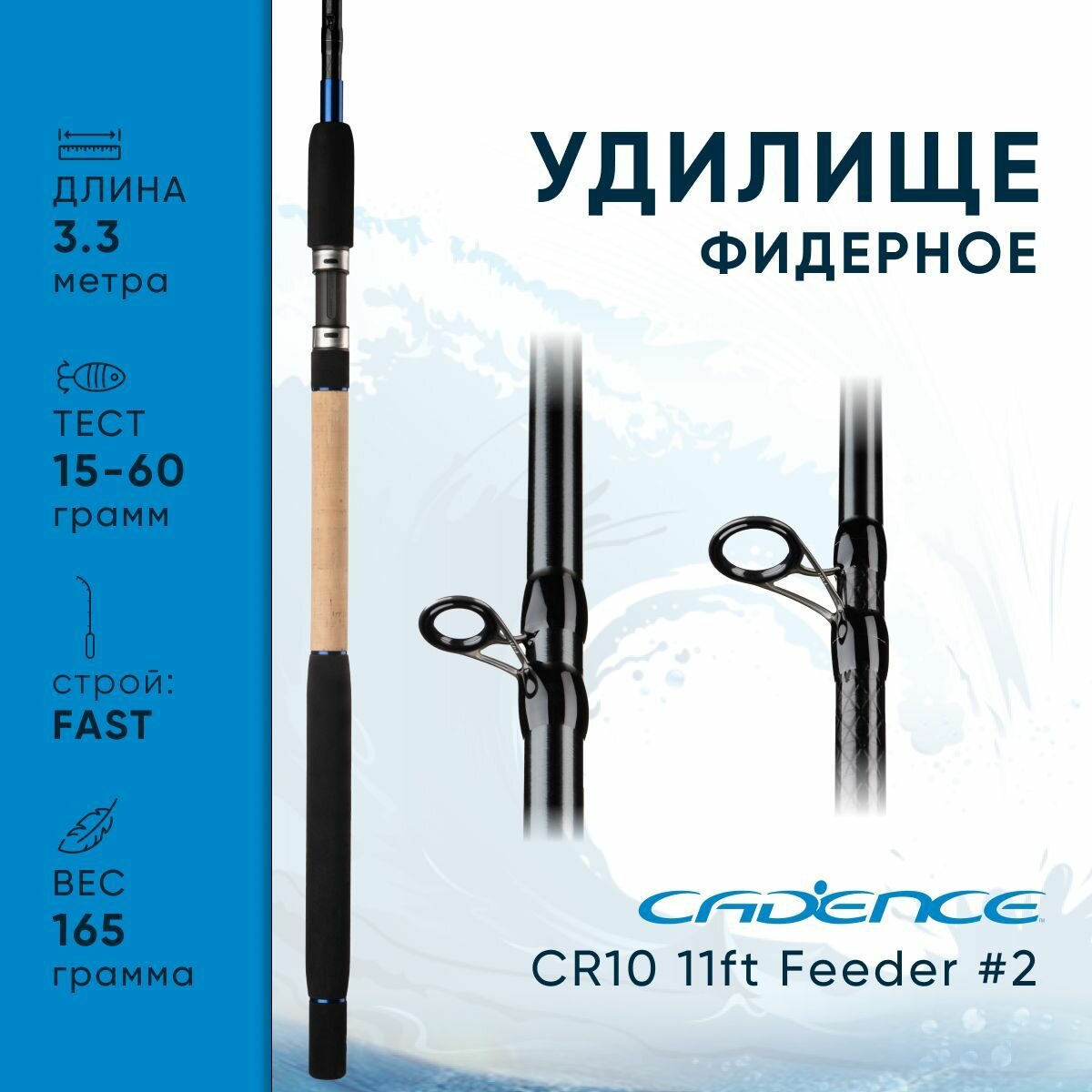 Фидерное удилище Cadence CR10 11ft Feeder #2, от 15 г до 60 г, 330 см