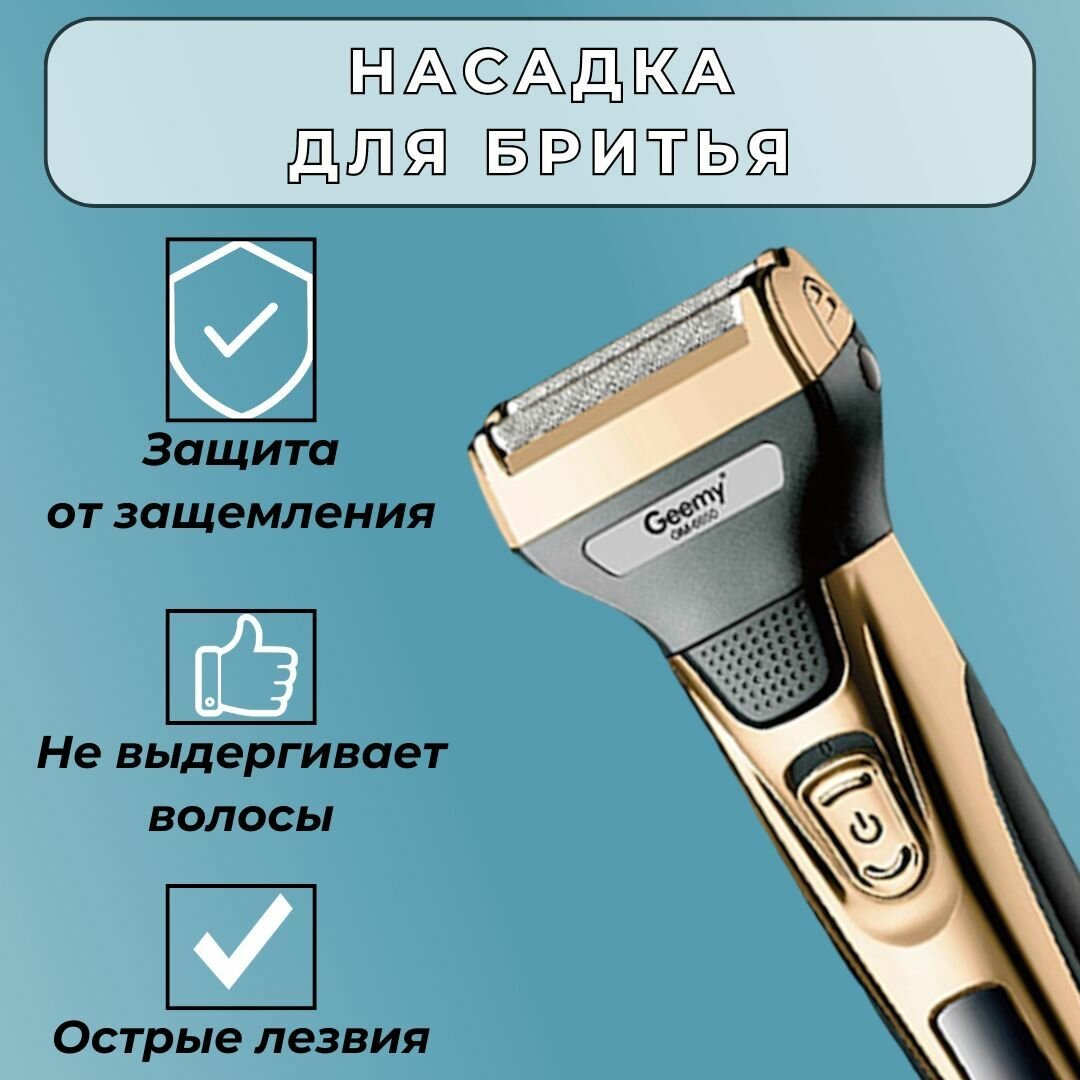 Триммер для бороды 3в1 / Бритва — фото 1