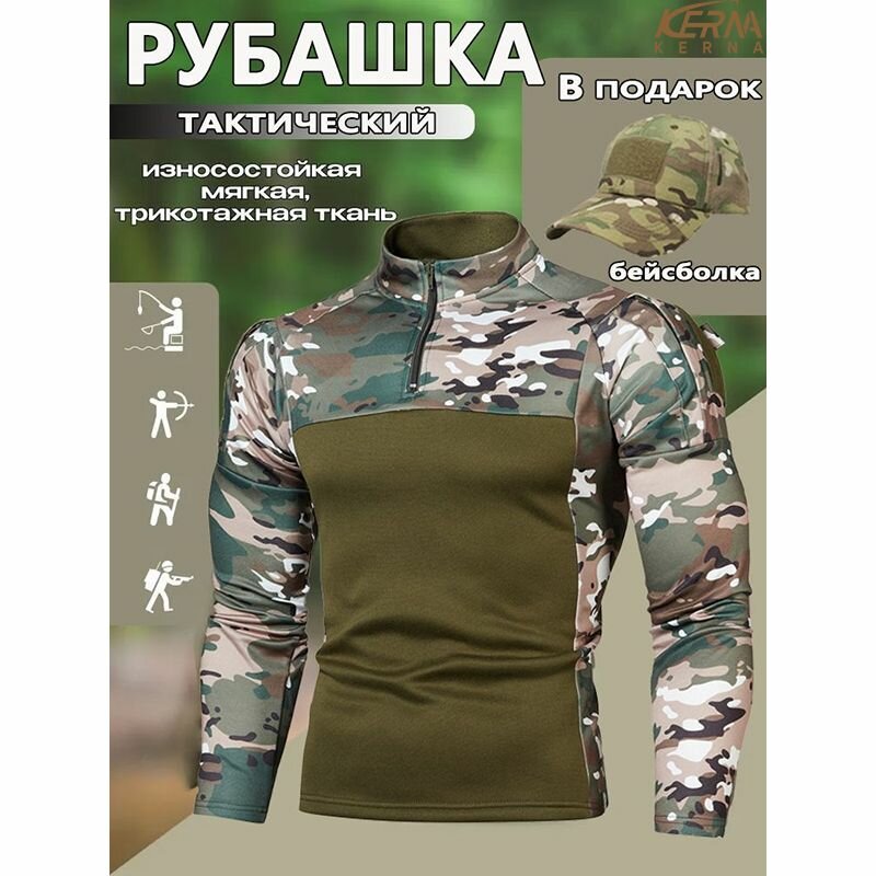 Рубашка тактическая
