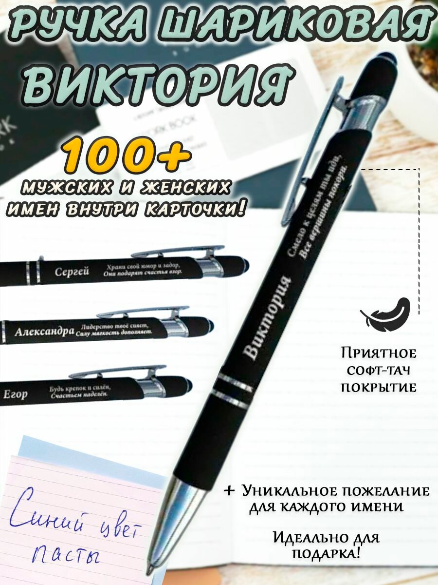 Именная подарочная шариковая ручка-стилус Виктория