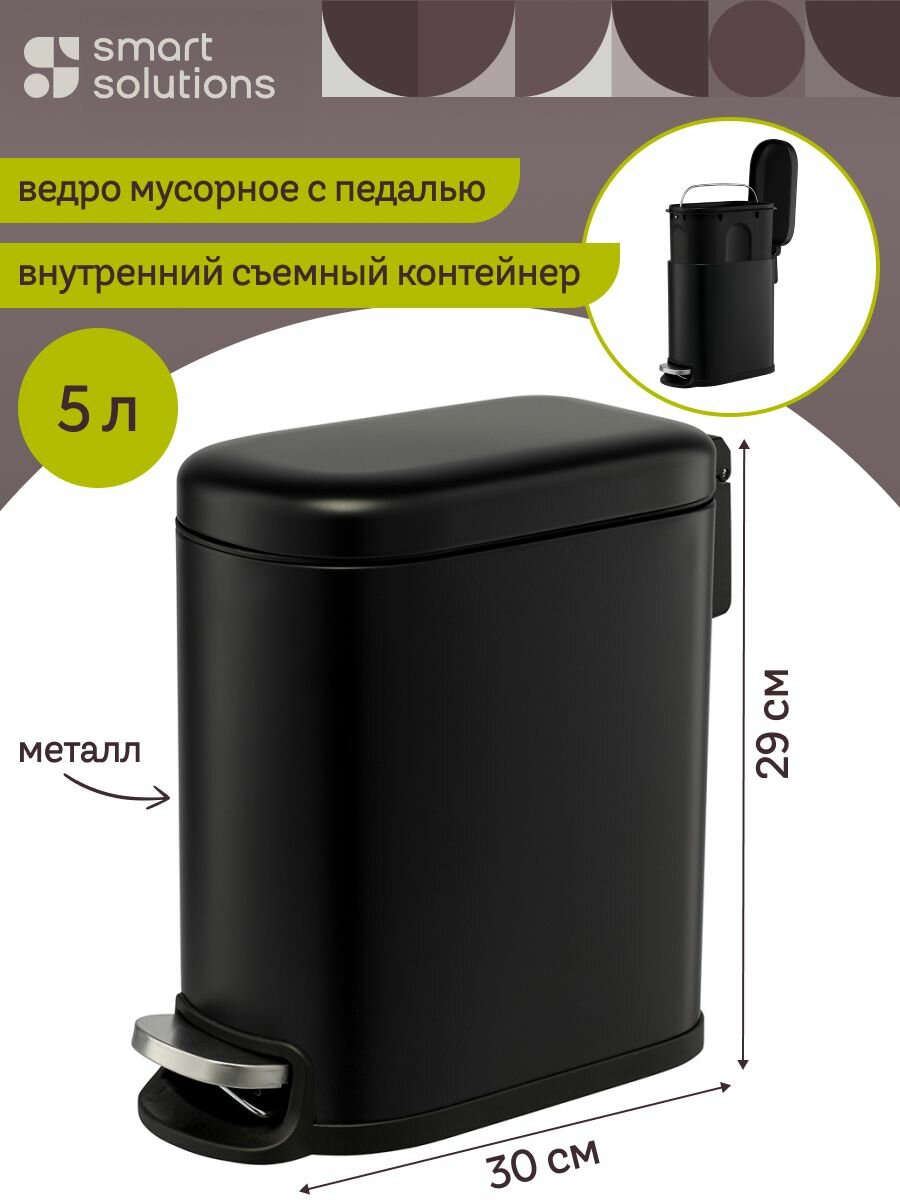 Мусорное ведро