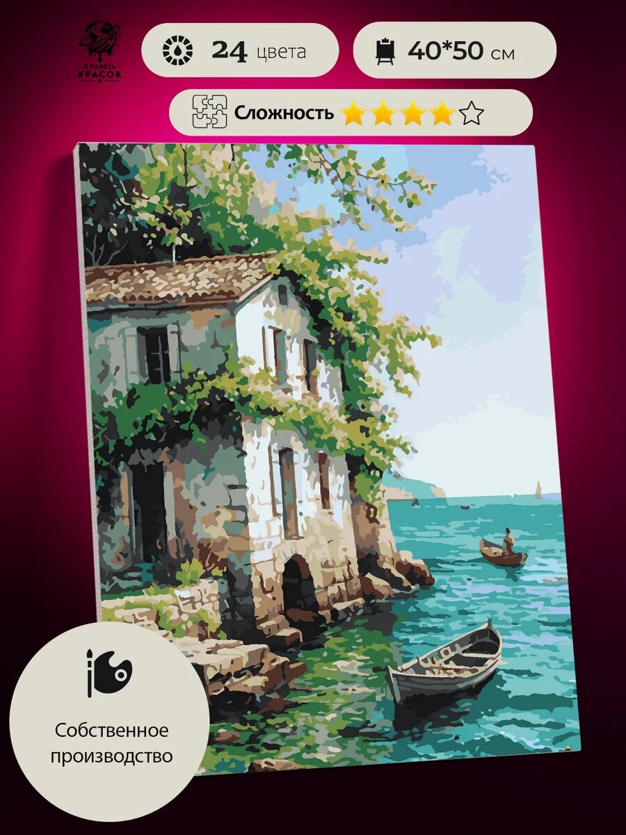 Картина по номерам пейзаж море 40х50