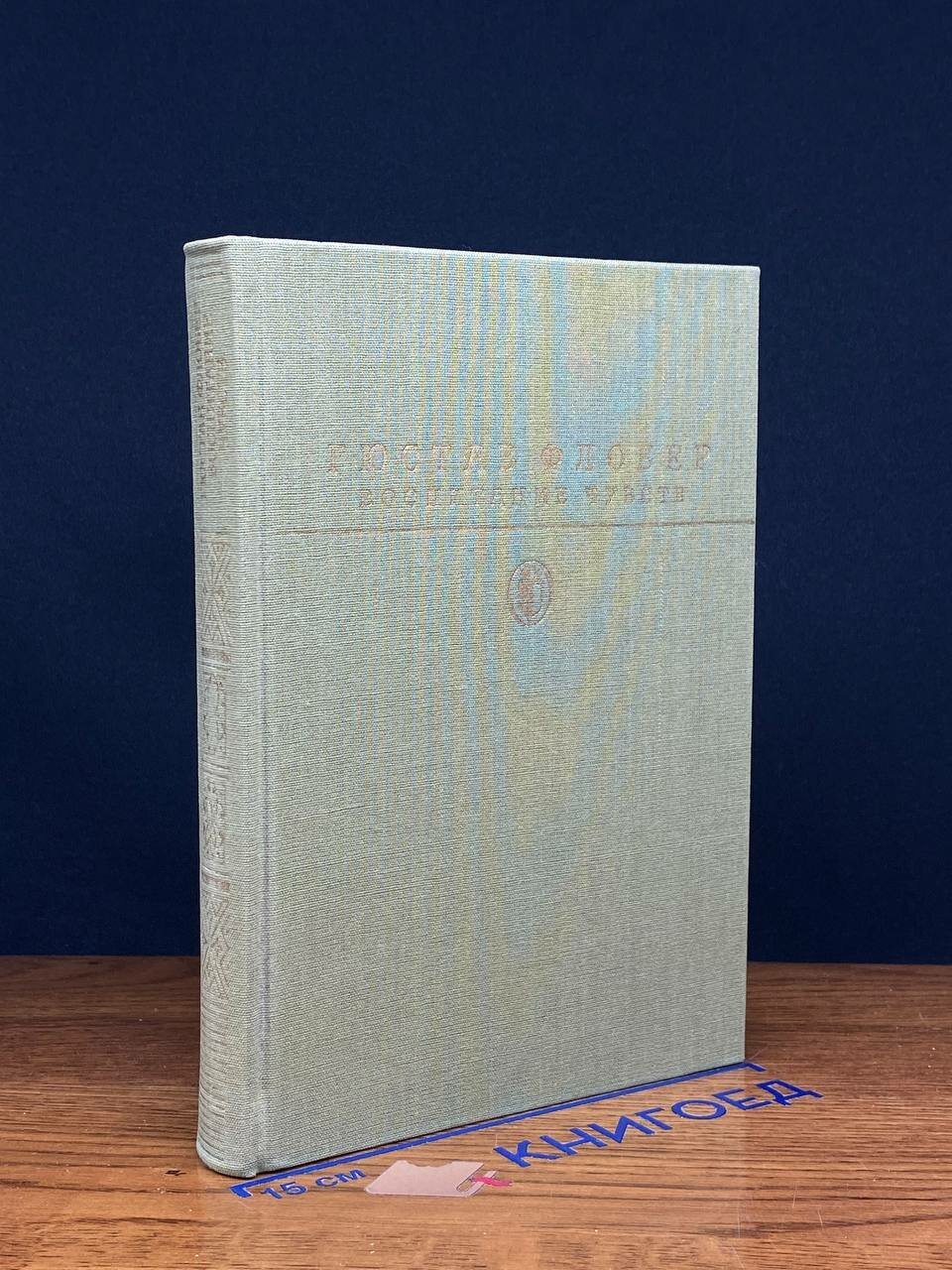 Книга. Воспитание чувств 1989 (2043777341653)
