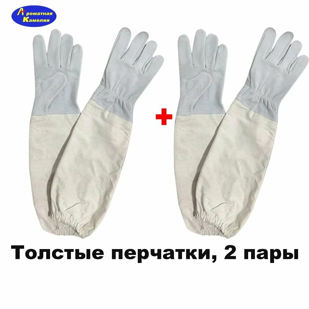 Перчатки пчеловода