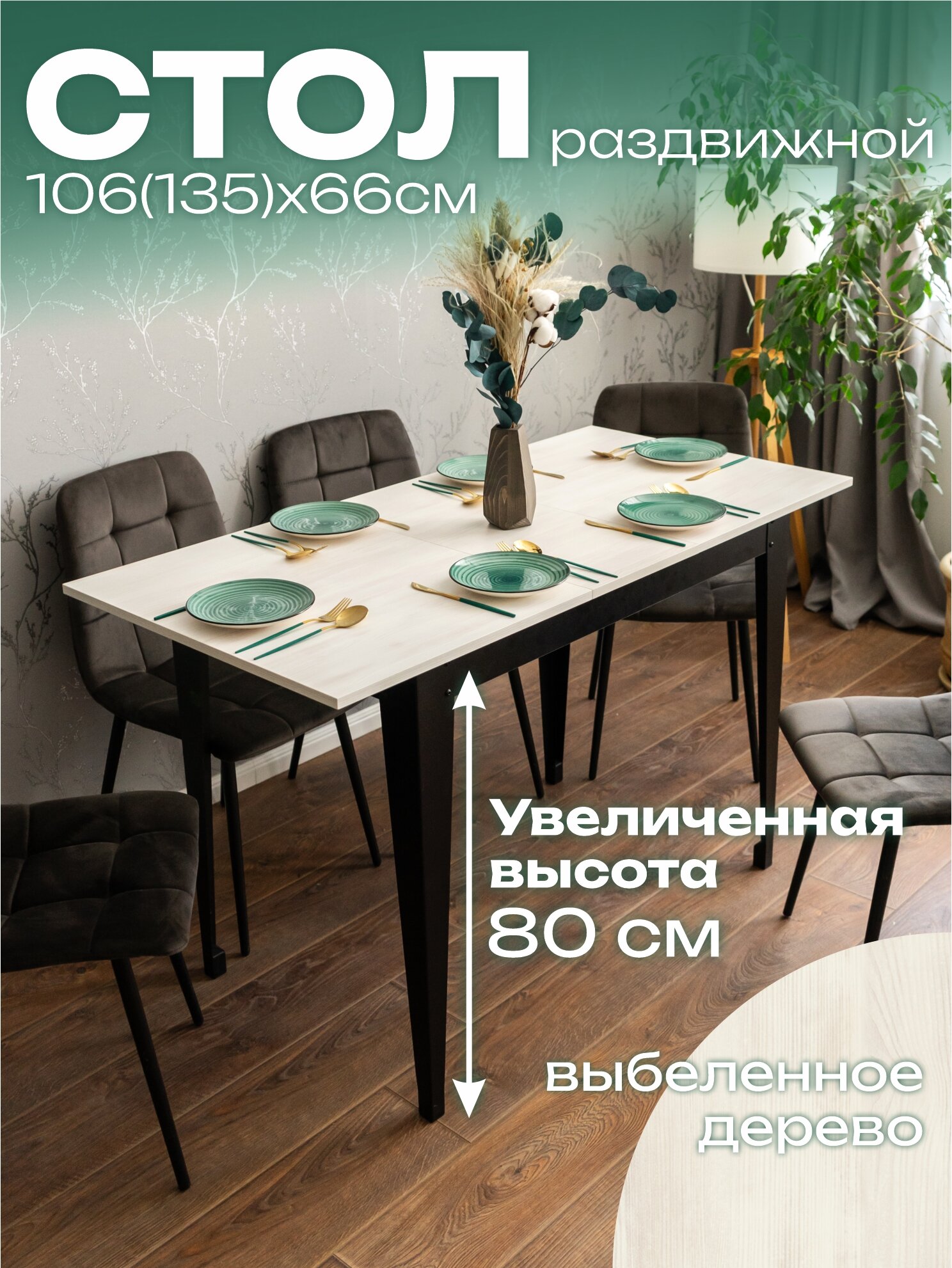 Стол кухонный раздвижной Donini Выбеленное дерево. Стол обеденный раздвижной. Кухонный стол.