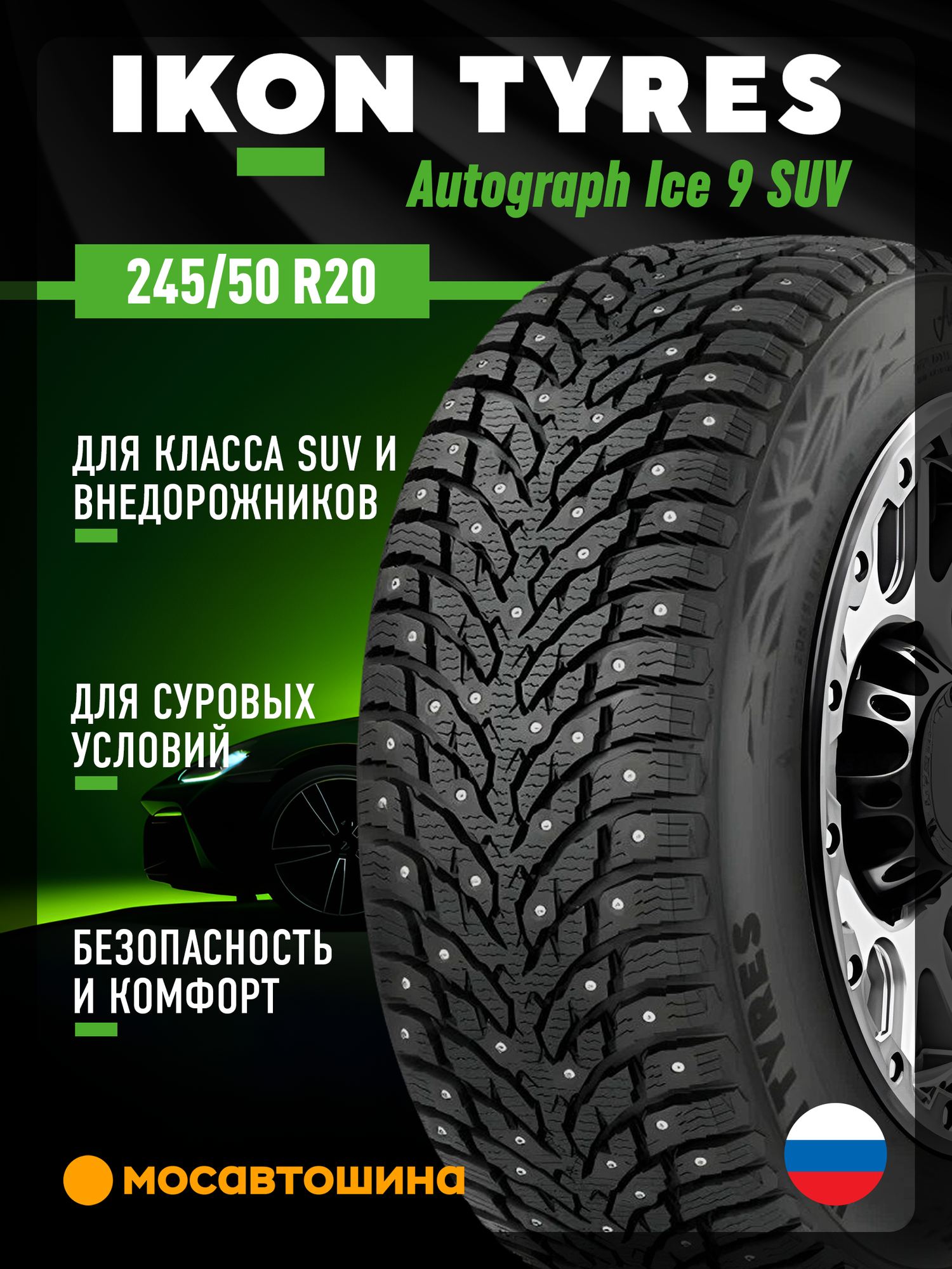 Зимние автомобильные шины Ikon Autograph Ice 9 SUV 245/50 R20 105T XL