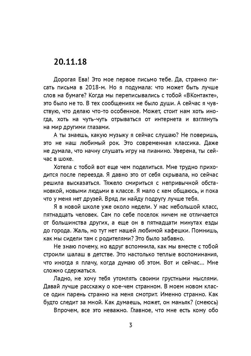 Письма одинокой Элли — фото 1