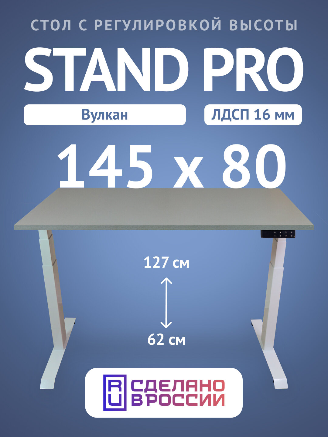 Компьютерный стол с регулировкой высоты Upstol Stand Pro со столешницей ЛДСП Z650W-Vul145