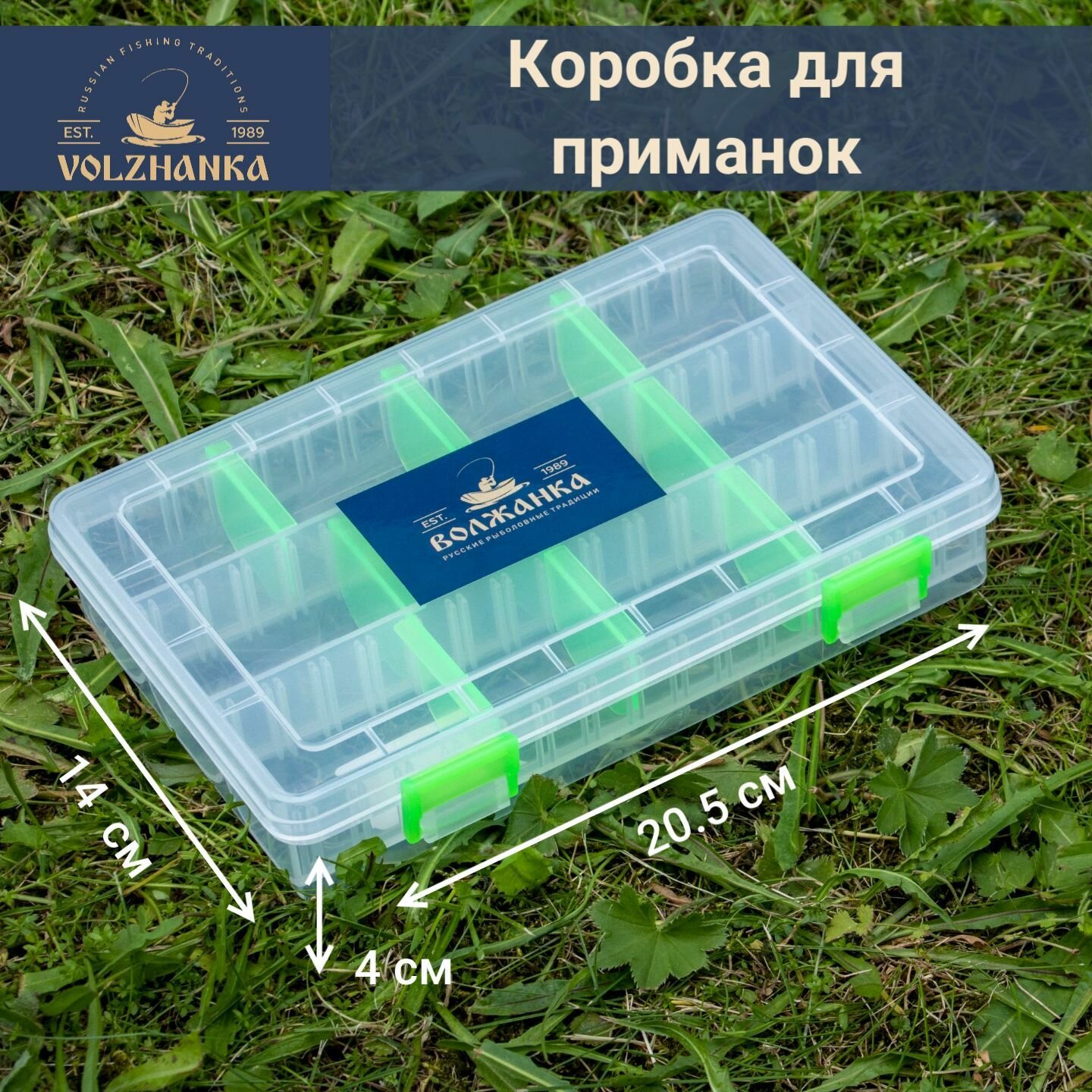 Органайзер рыболовный "Волжанка" H0328B 20.5х14х4см, прозрачный