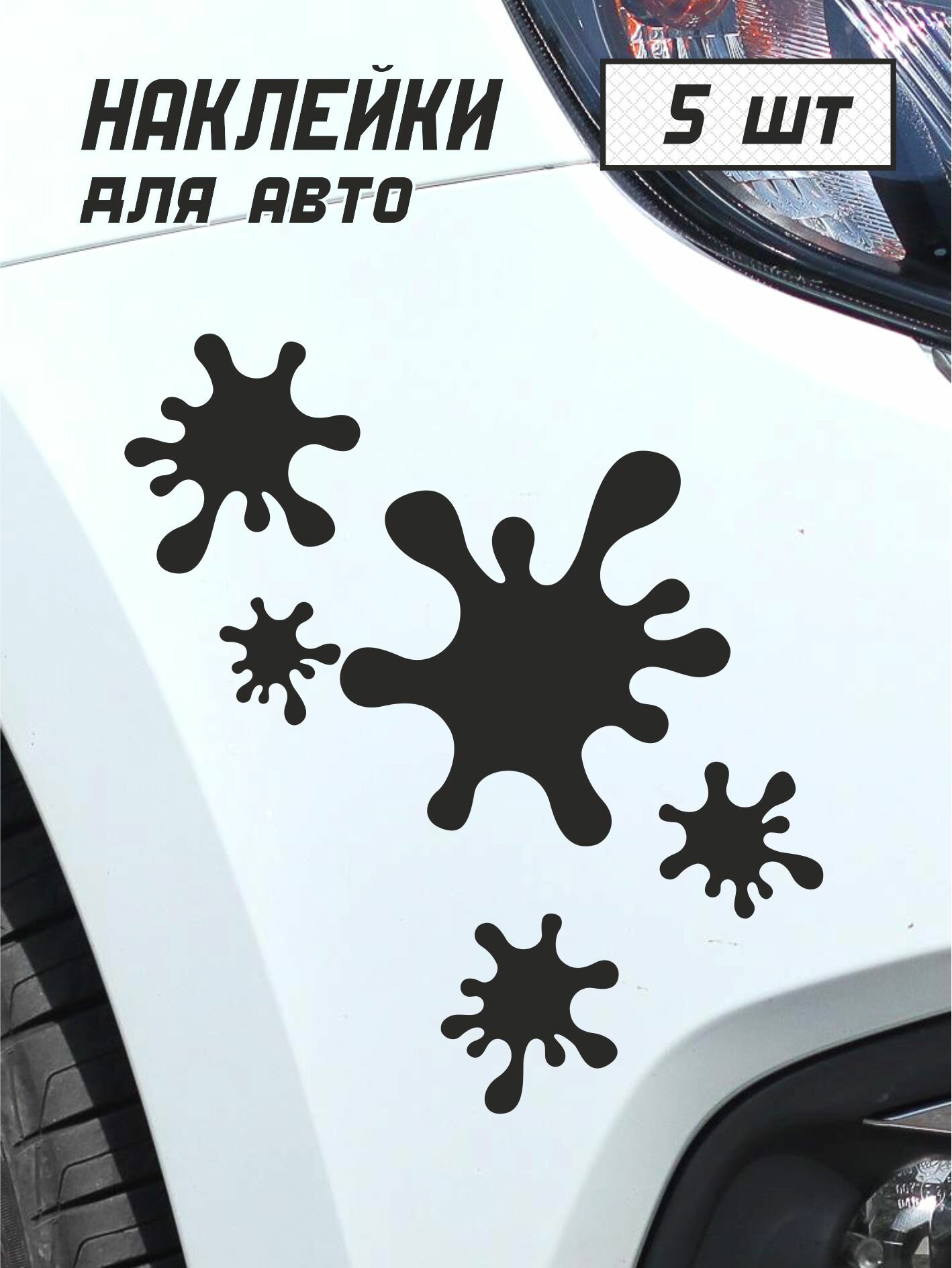 Наклейка для автомобиля=v=