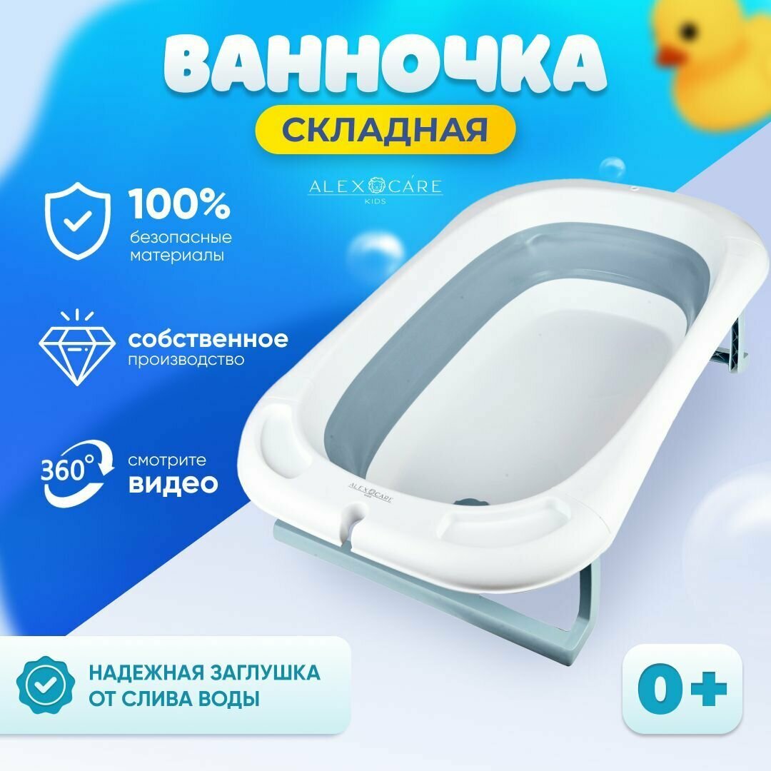 Ванна для детей