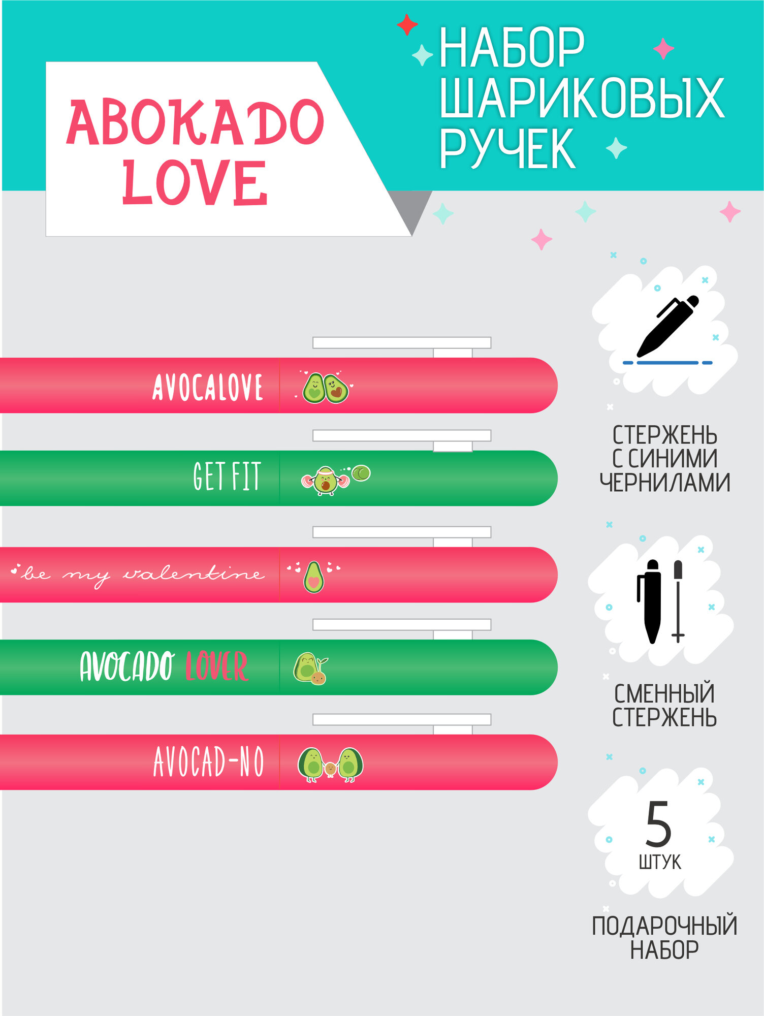 Набор подарочных ручек с авторским принтом "Авокадо Love"