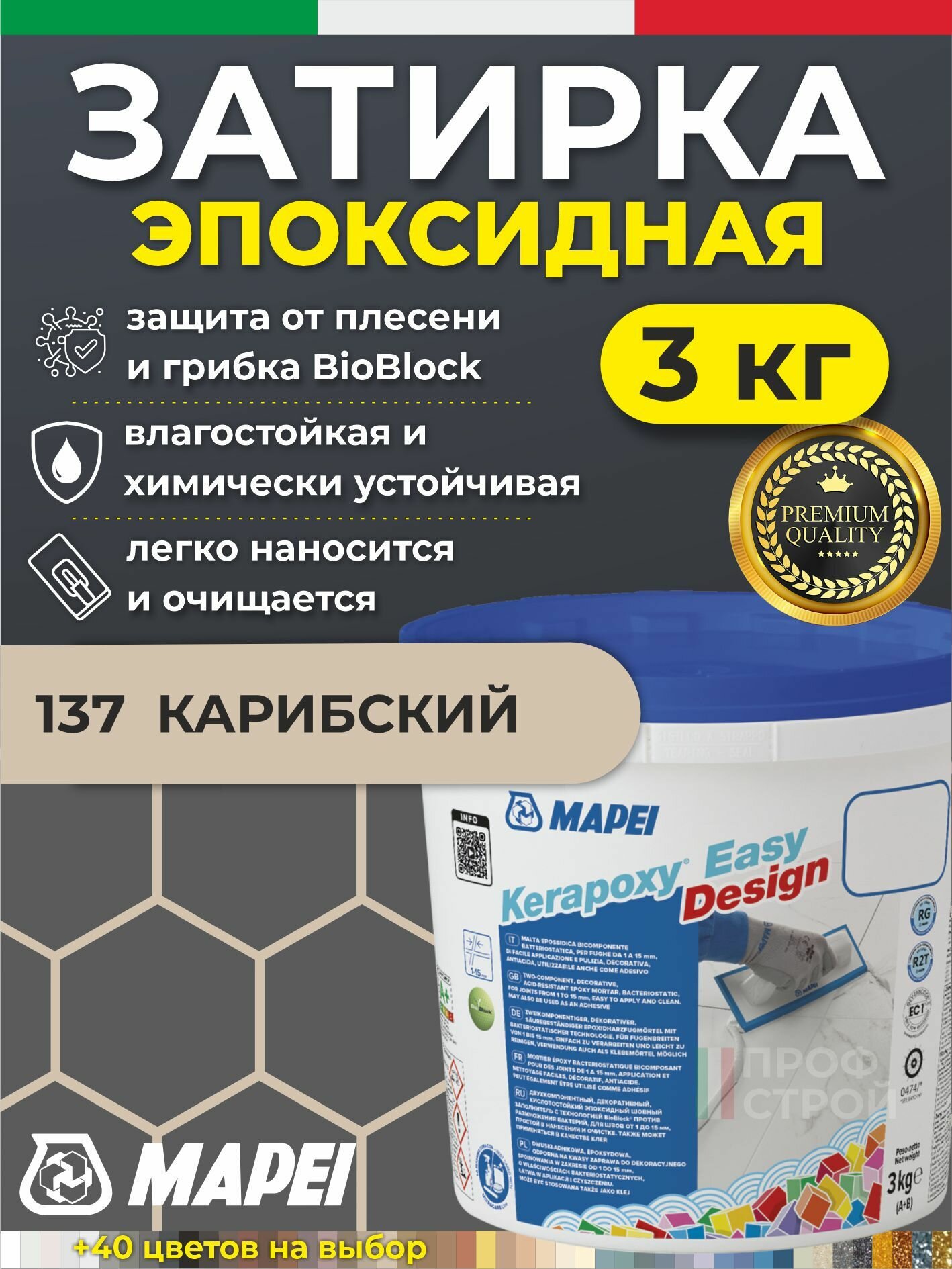 MAPEI Эпоксидная затирка для плитки Kerapoxy Easy Design 137 Карибский, 3 кг - Двухкомпонентная высокостойкая клей-фуга для плиточных швов от 1 мм/ кислотостойкая/ противогрибковая/ водонепроницаемая