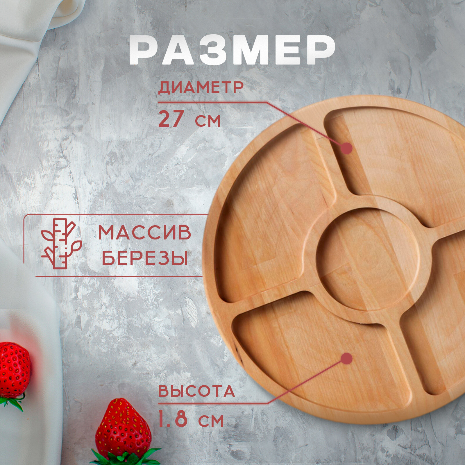 Менажница деревянная для подачи и сервировки, круглая Доляна, 5 секций, d=27 см