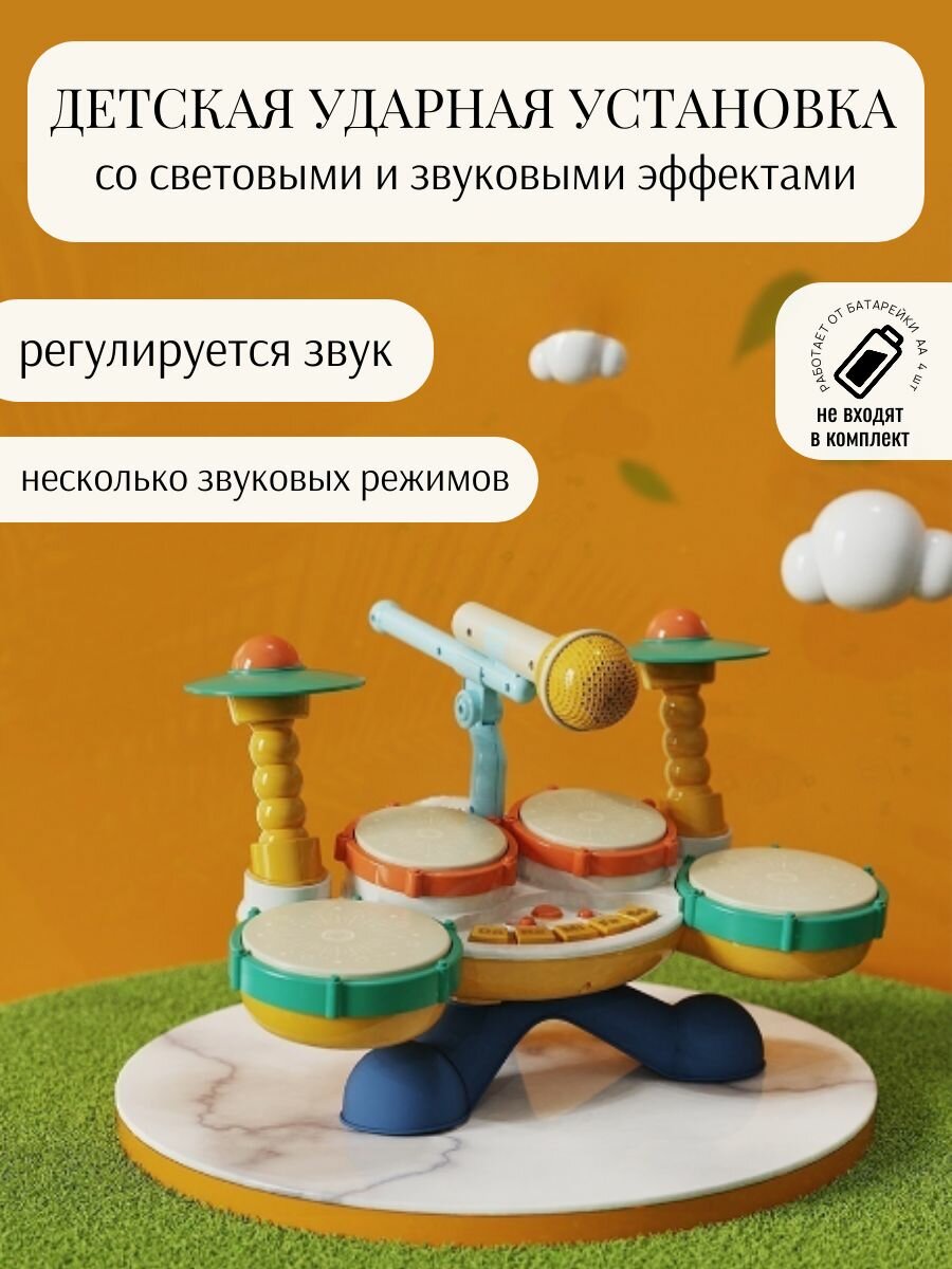 Детская ударная установка "Микрофон", с микрофоном, бирюзовая