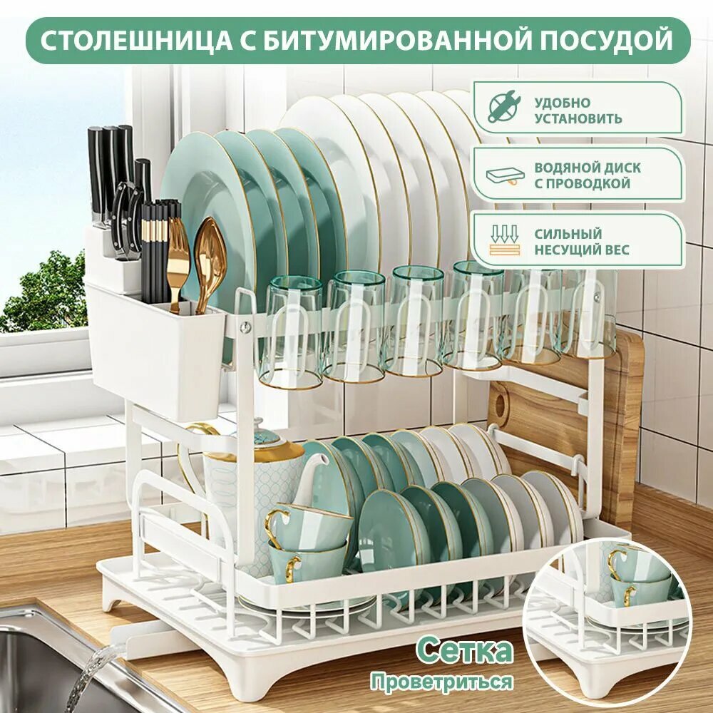 Сушилка для посуды