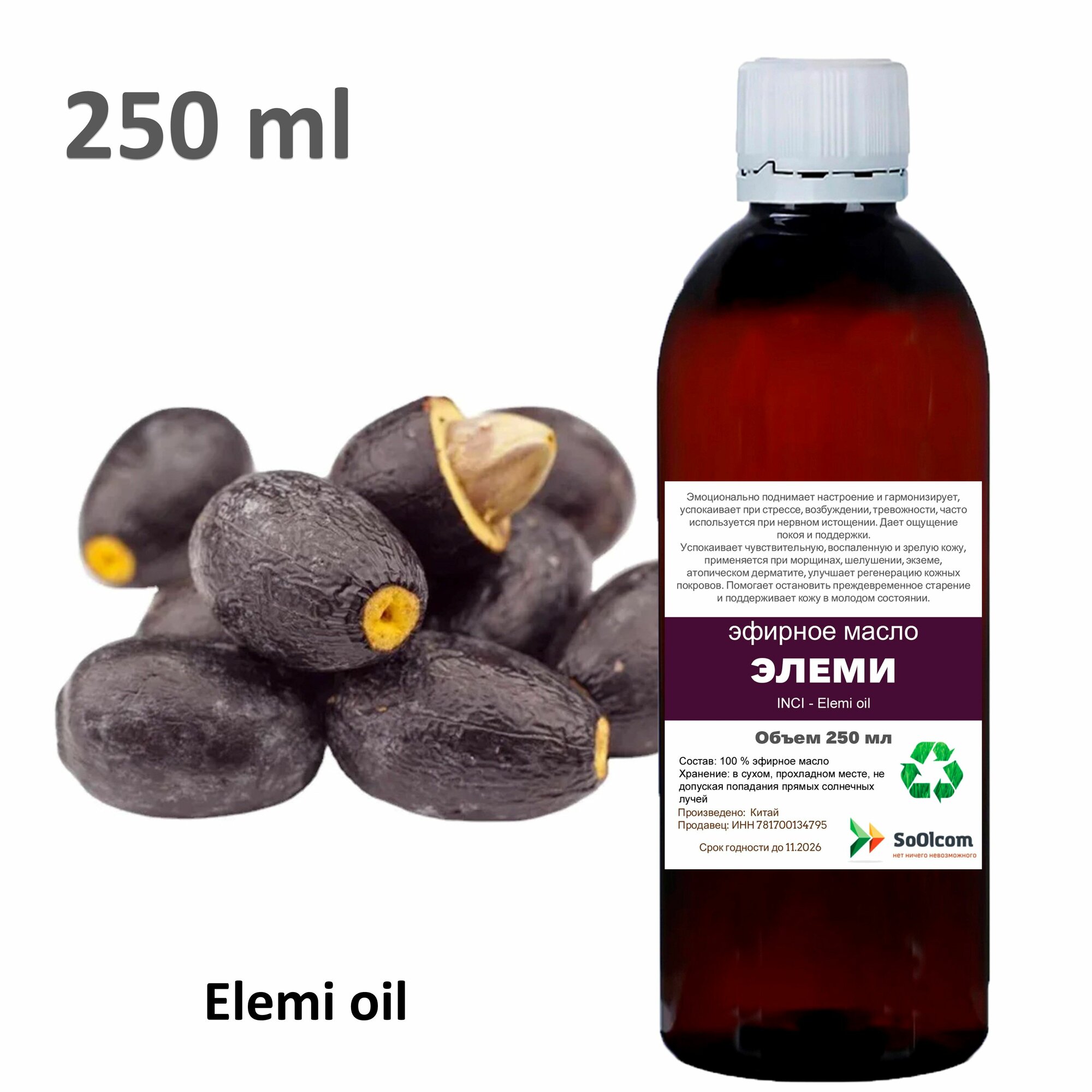 Эфирное масло Элеми / Elemi oil - 250 мл