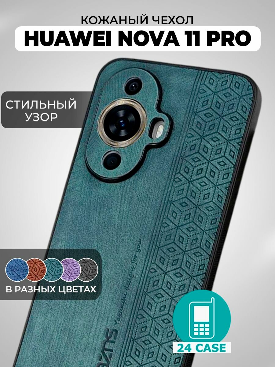 Чехол на Huawei Nova 11 pro с принтом на Хуавей нова 11 про защитная кожаная накладка с узором (зеленый)