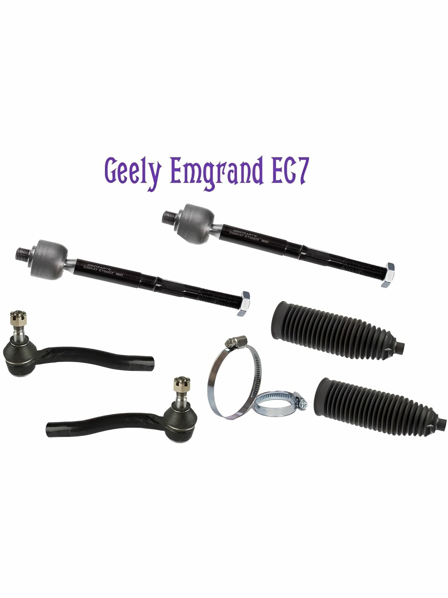 Комплект рулевых тяг и наконечников Geely Emgrand ЕС7/Джили Эмгранд ЕС7