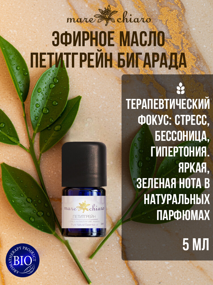 Mare Chiaro Петитгрейн Горький апельсин масло эфирное 5 мл
